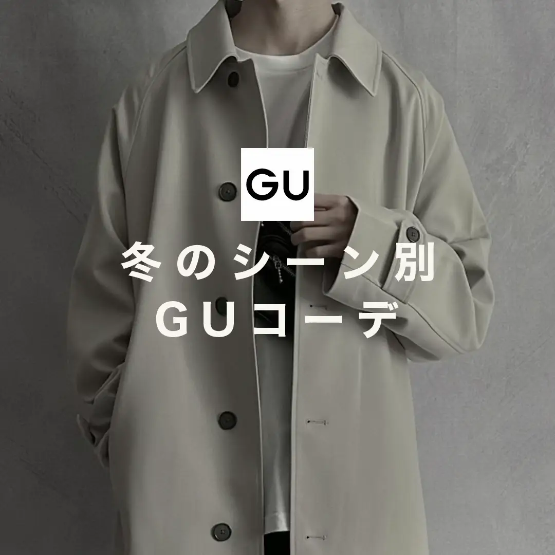 【冬のシーン別GUコーデ】 | cobaが投稿したフォトブック | Lemon8