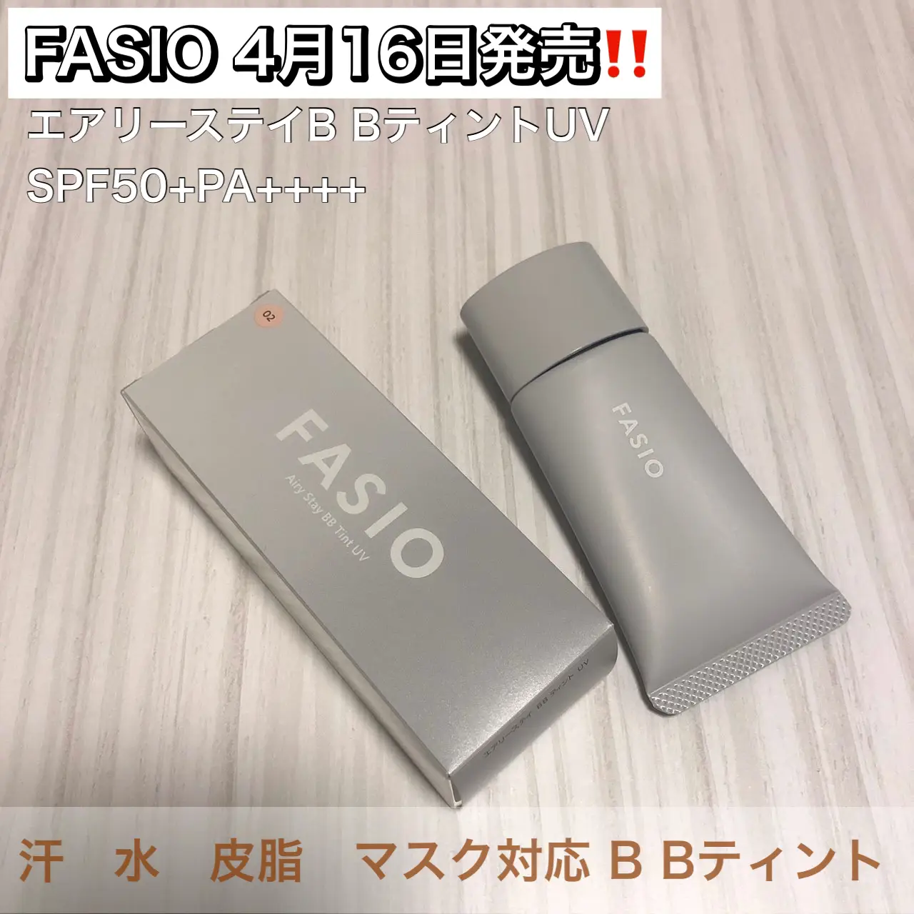 FASIO 4／16発売‼️エアリーステイBBティントUV | ちずる🌸が投稿したフォトブック | Lemon8