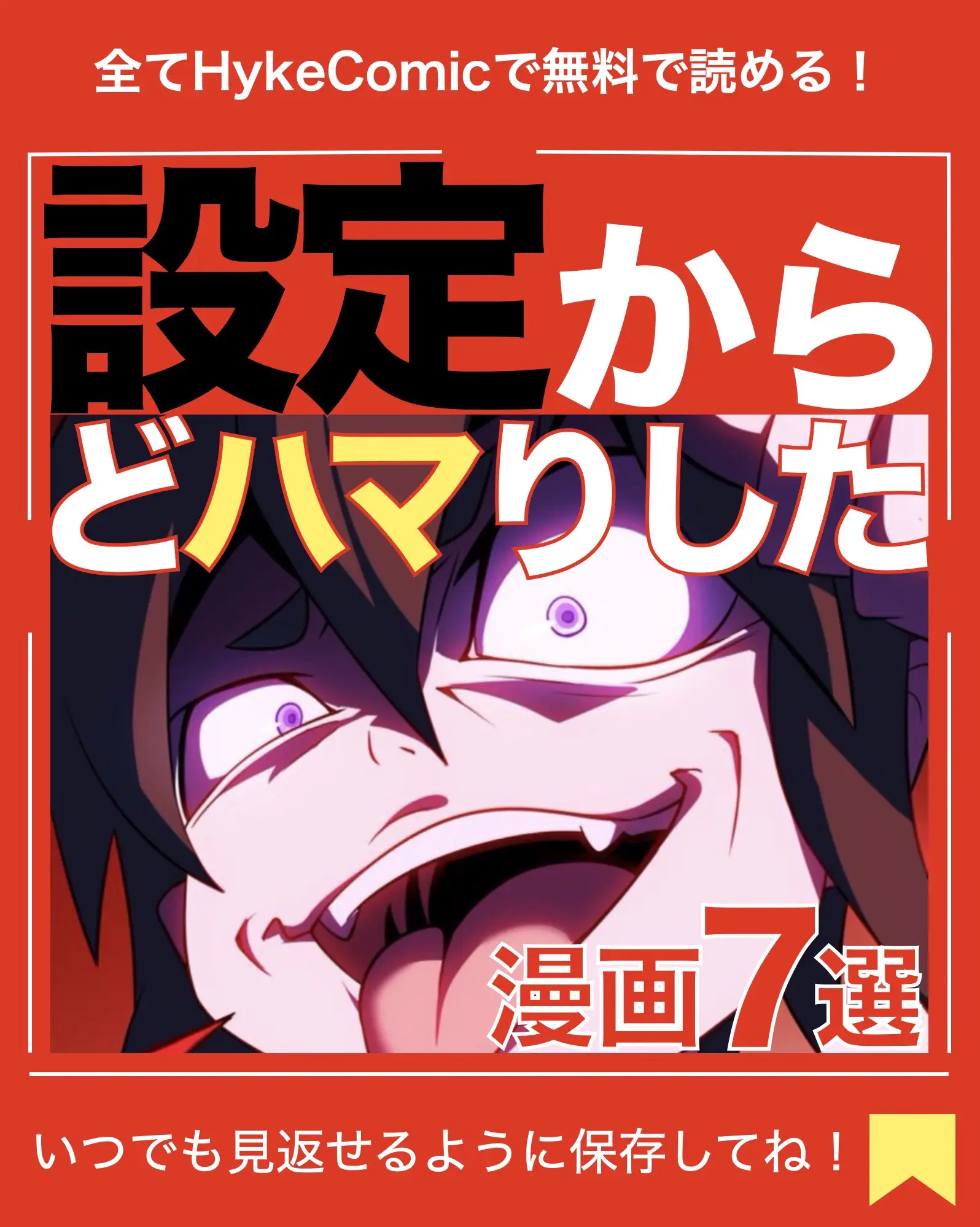 設定からどハマりした漫画7選👑 | HykeComic@マンガ紹介が投稿したフォトブック | Lemon8