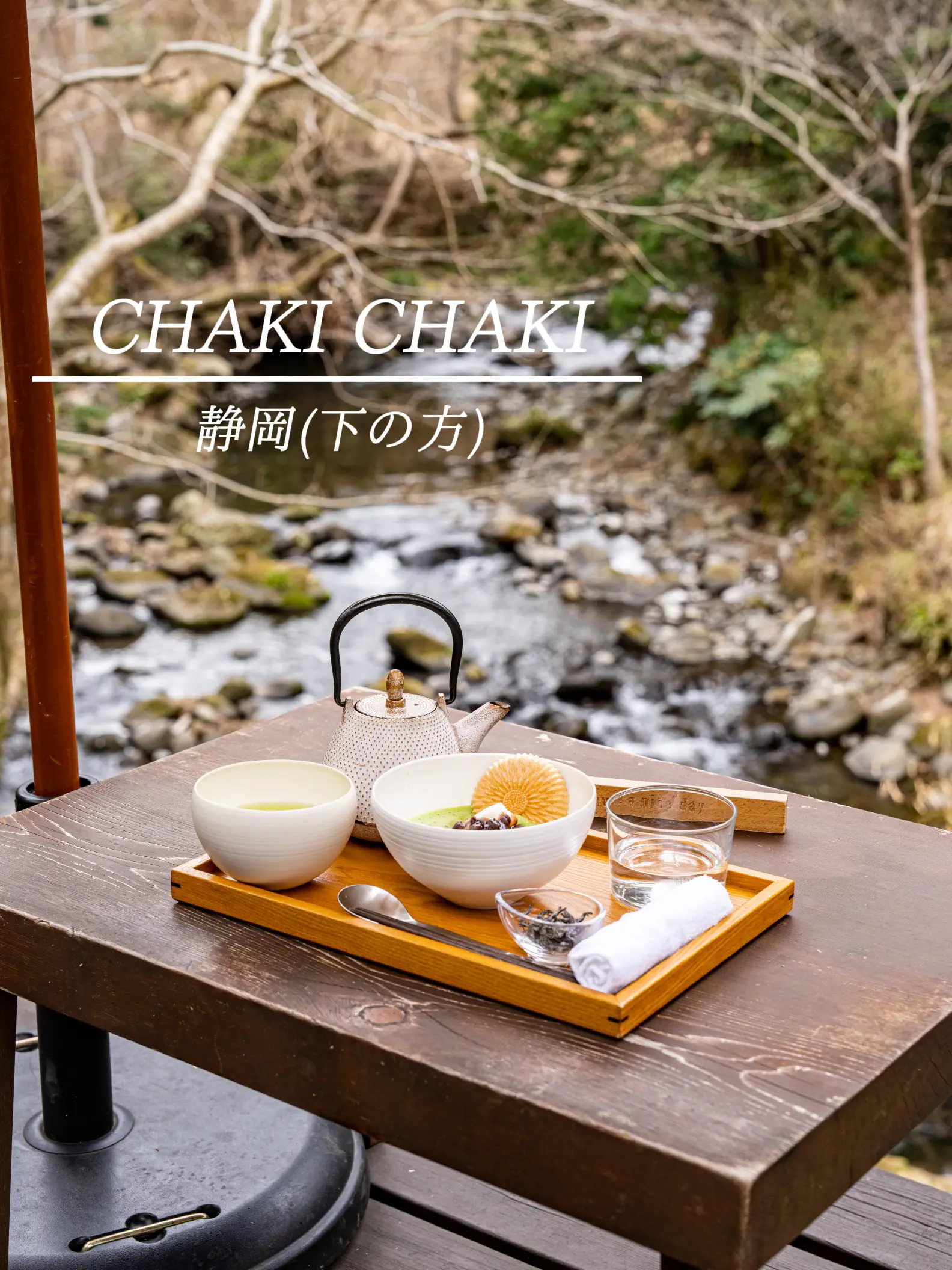 CHAKI CHAKI-マイナスイオンたっぷり浴びれる癒しカフェ☕️ | ゆう_グルメクリエイターが投稿したフォトブック | Lemon8