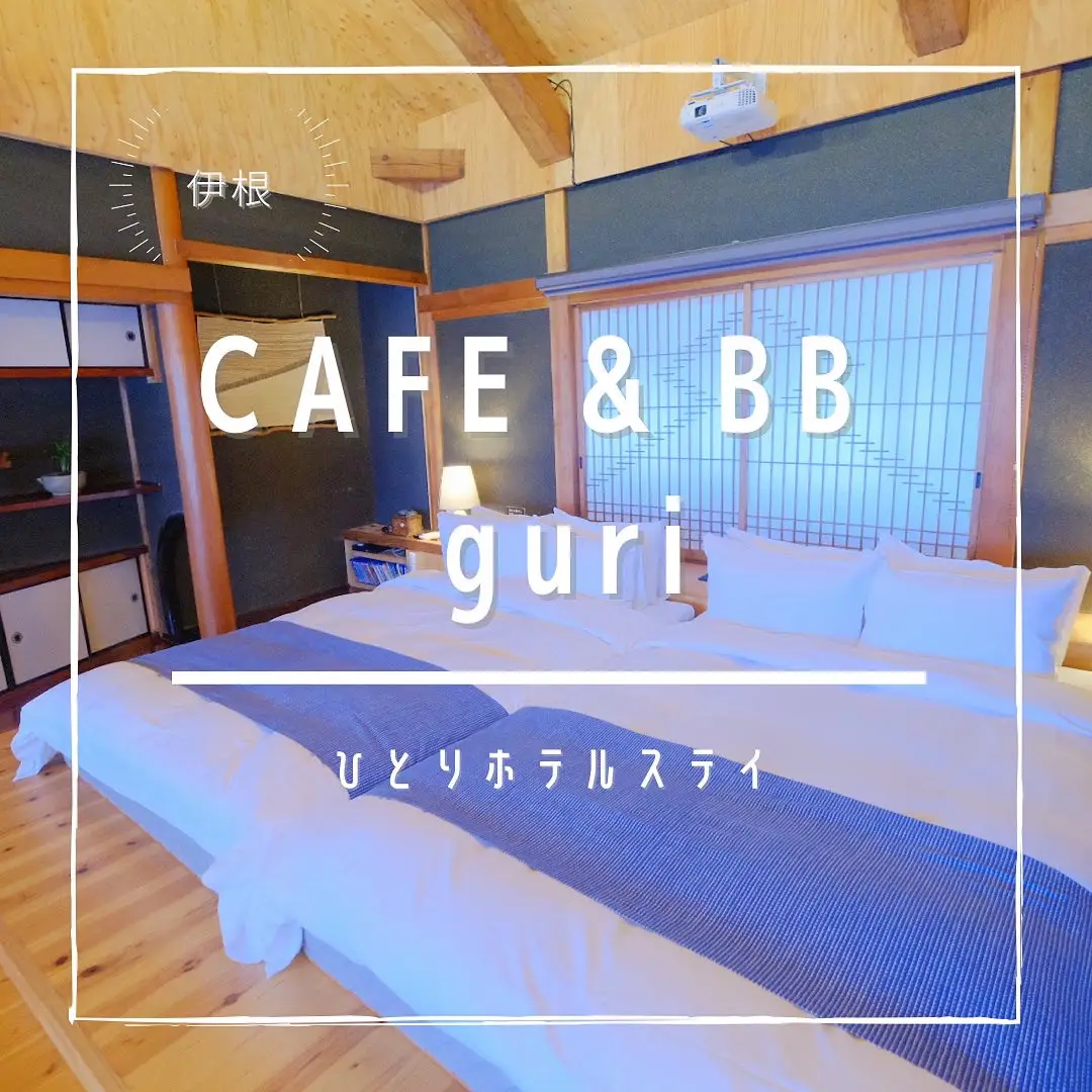 京都 伊根の宿 CAFE & BB guri | ひとりホテルステイが投稿したフォトブック | Lemon8