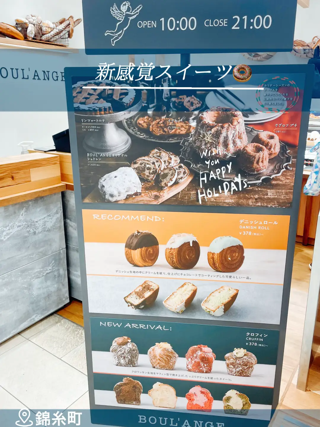 【錦糸町/BOUL’ANGE（ブール アンジュ）】NEW OPEN：新感覚スイーツ♡ | なぎさ|元CA ️大人女子旅が投稿したフォトブック ...