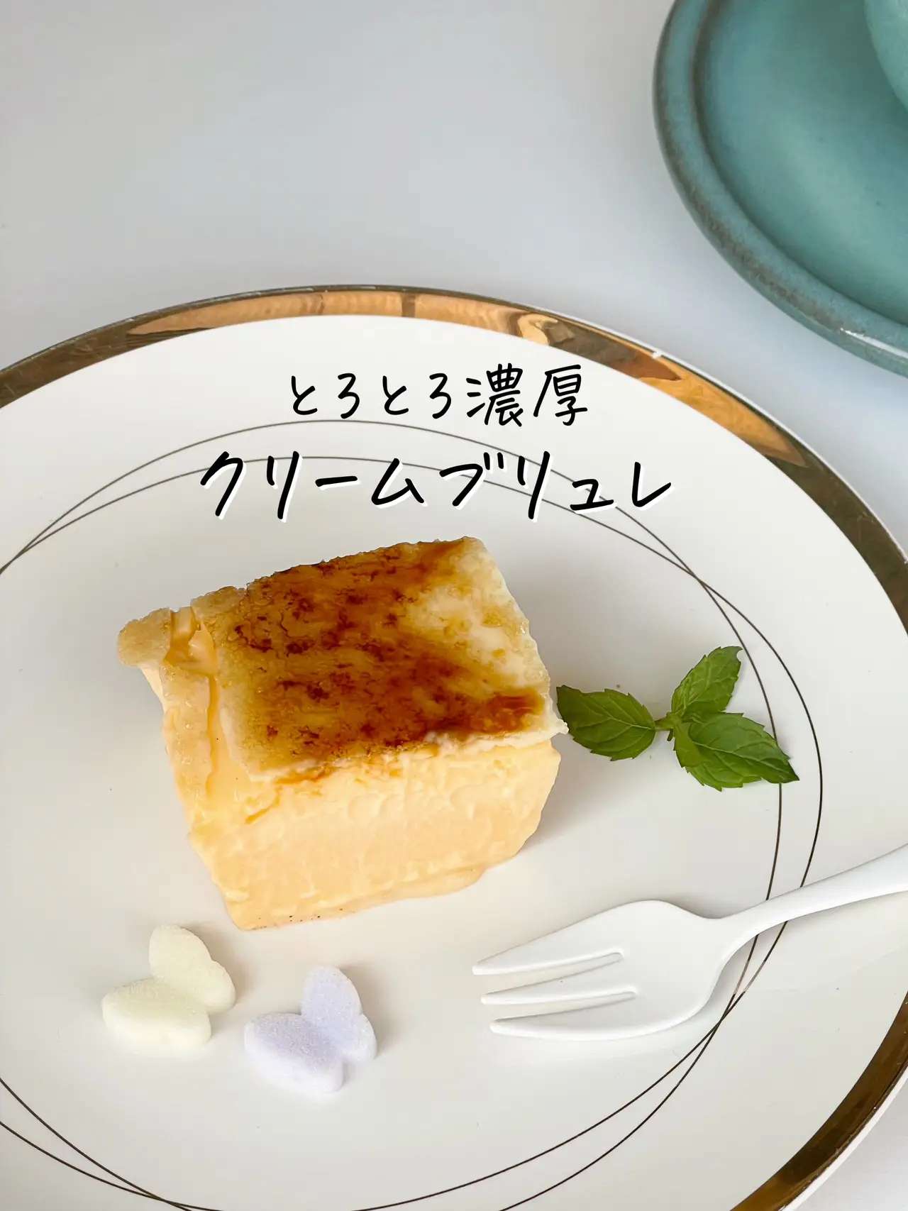 \とろとろ濃厚クレームブリュレ／ | エレナ｜QOLを上げる暮らしが投稿したフォトブック | Lemon8