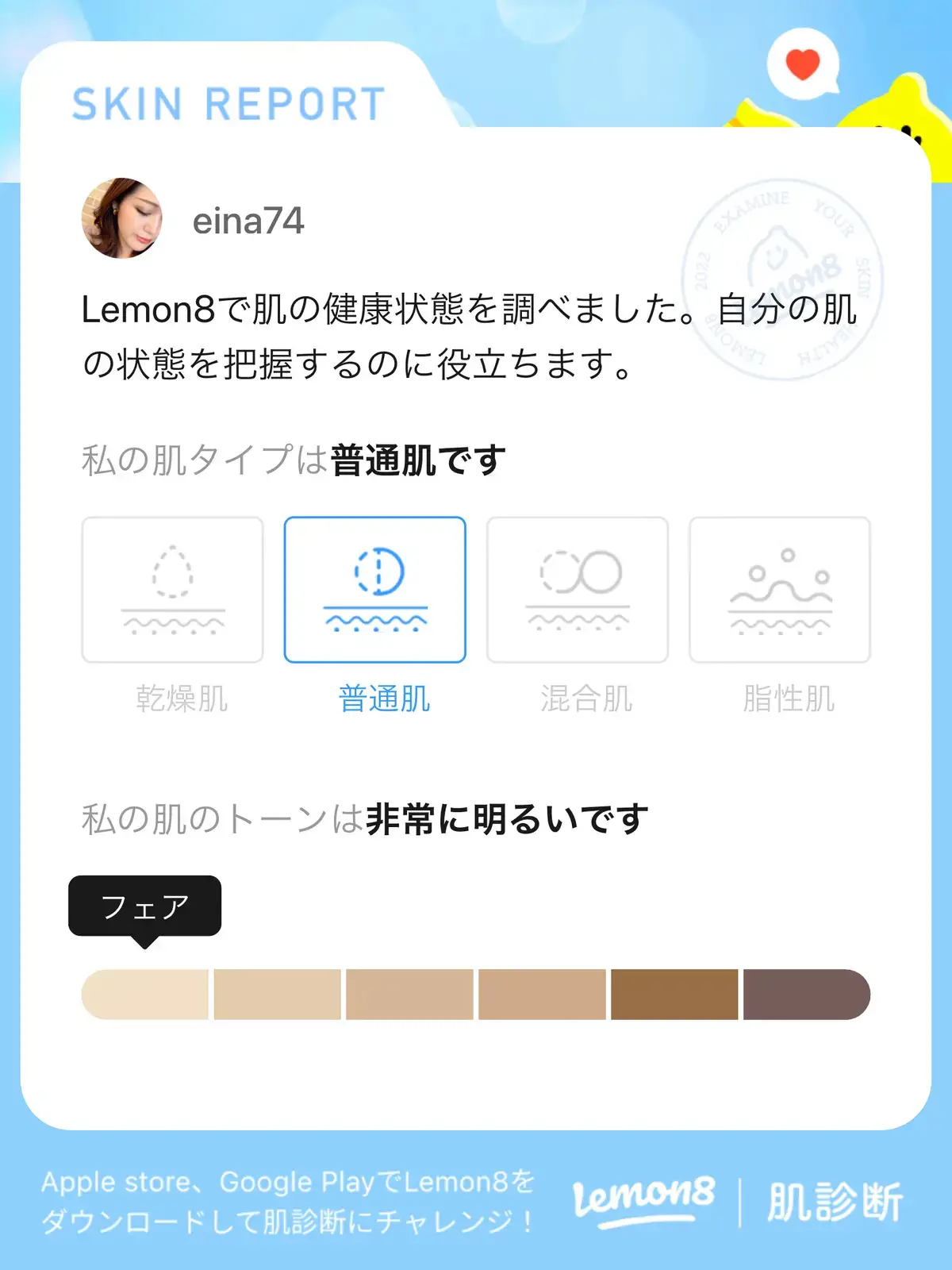 \新機能 / お手軽すぎる肌診断！！ | einaが投稿したフォトブック | Lemon8