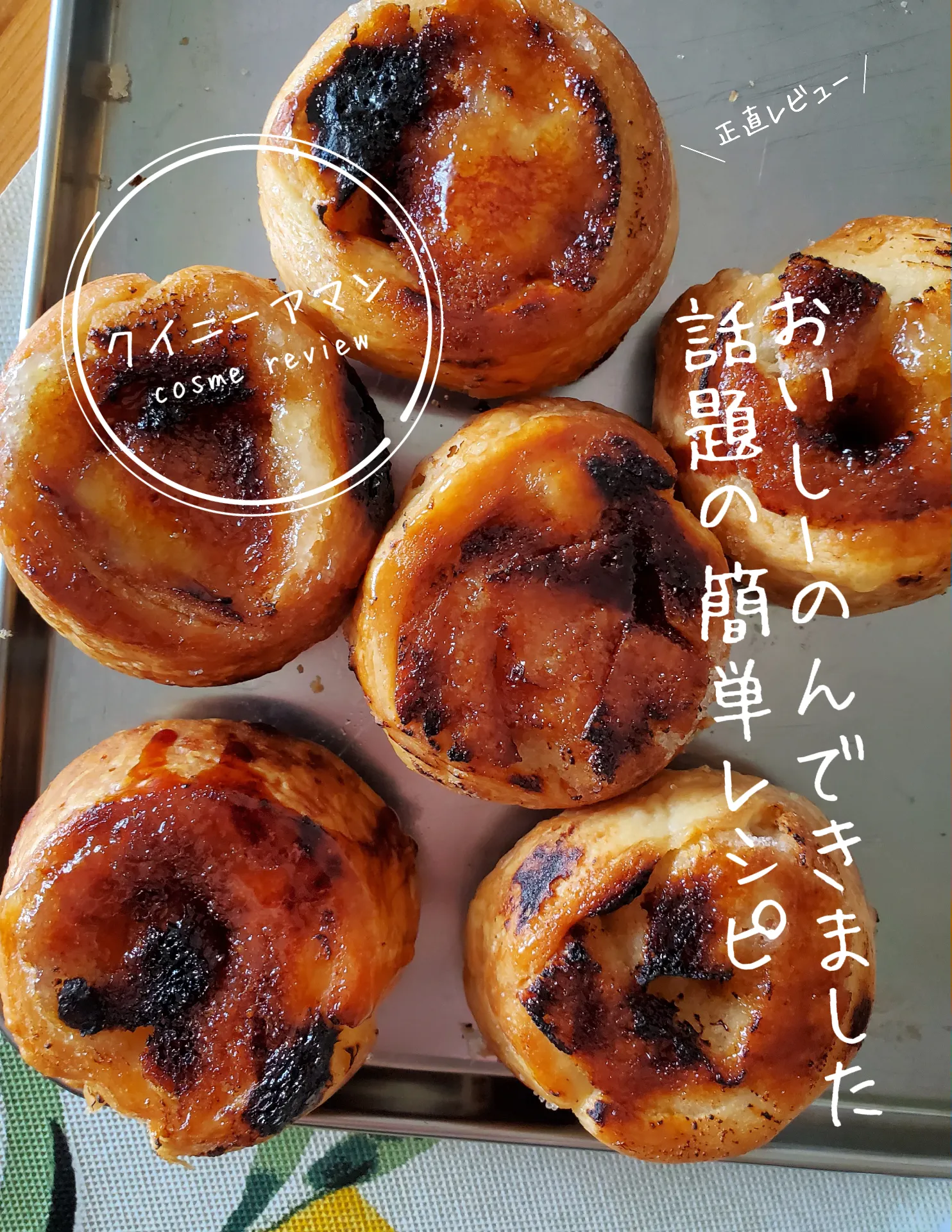 皆に伝えたい クイニーアマン | bebe breadが投稿したフォトブック | Lemon8