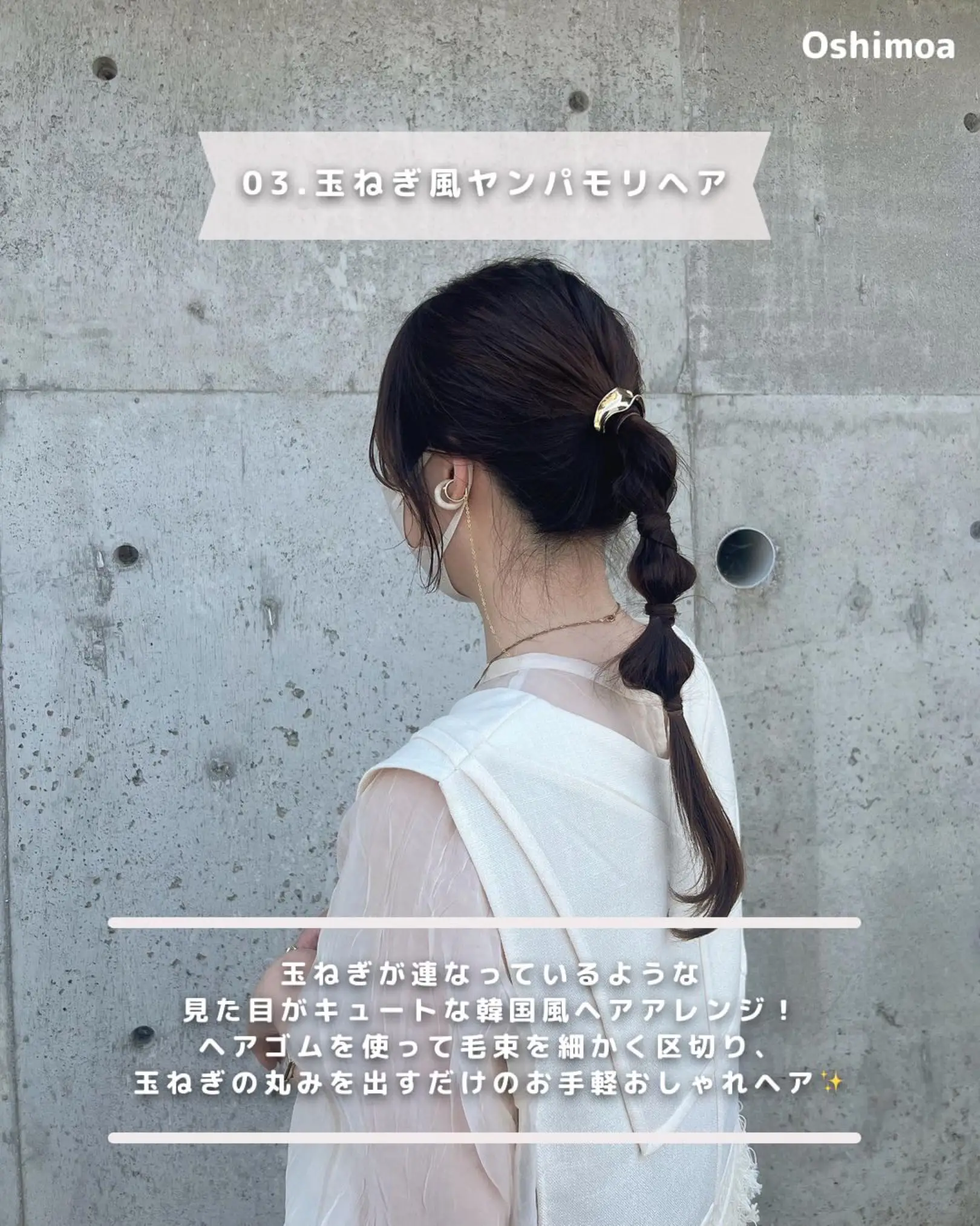 韓国っぽヘアアレンジ5選🫶 | Oshimoa|推し活メディアが投稿したフォトブック | Lemon8