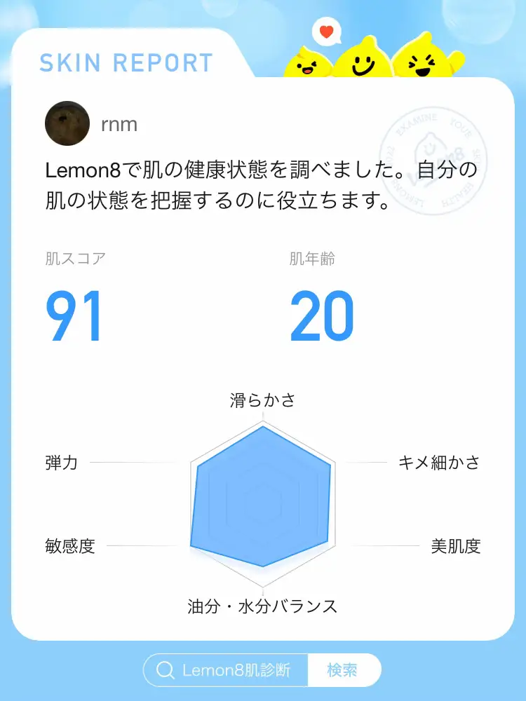 私の肌診断結果 | rbが投稿したフォトブック | Lemon8