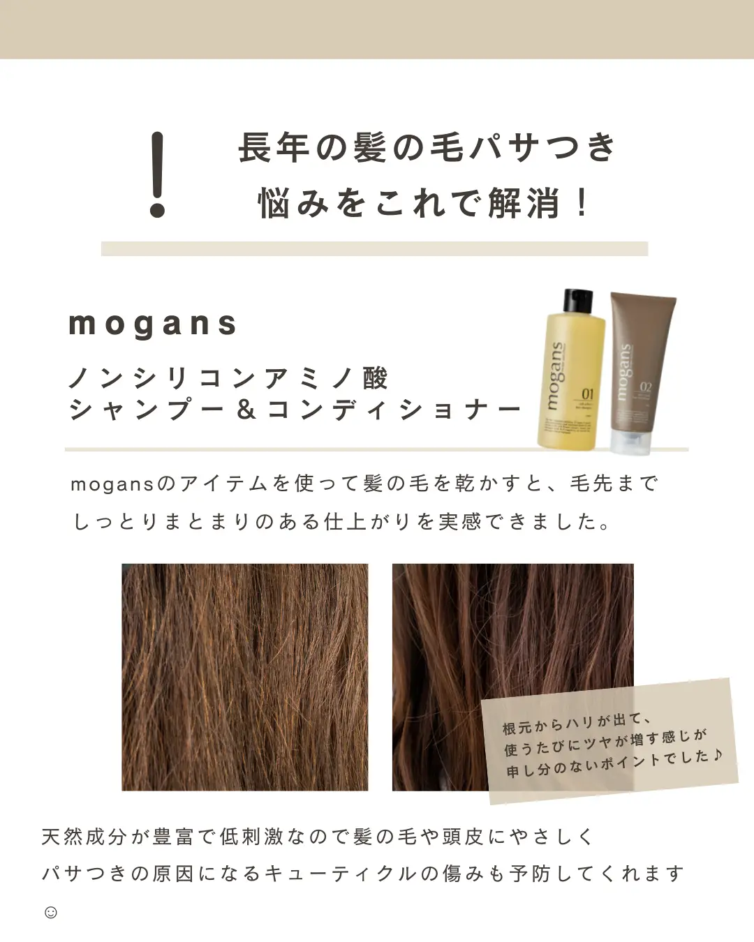 痛み、パサつき髪。私はコレで、卒業しました！ | MOGANS （モーガンズ）が投稿したフォトブック | Lemon8