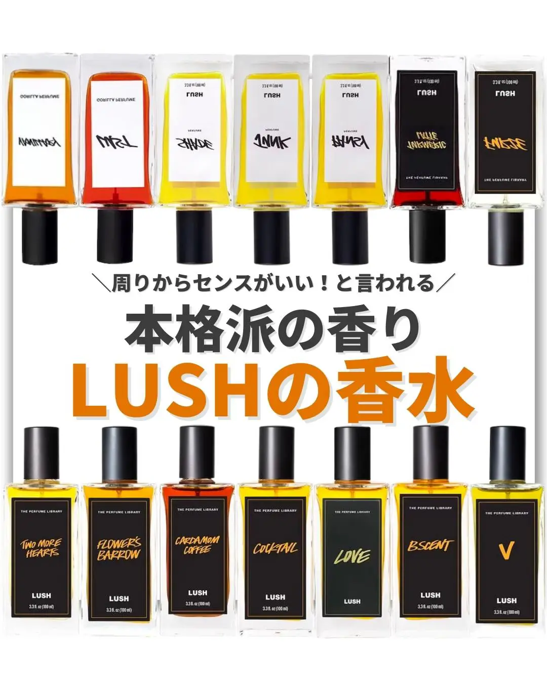 周りから「センスがいい」って言われる！🥹LUSHのおすすめ香水を紹介🙌 | こうすい男子【香水・香り】が投稿したフォトブック | Lemon8