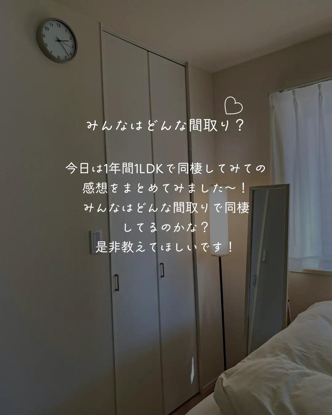 同棲カップル1LDK!広い？狭い？ | Momo🍑都内OLの同棲日記が投稿したフォトブック | Lemon8