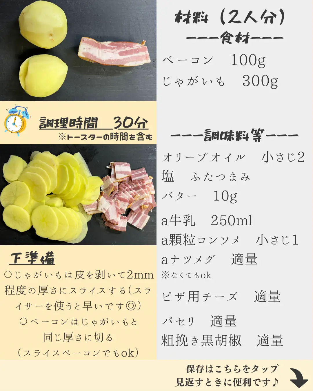 小麦粉不使用！超簡単ベーコンポテトグラタン | Ryuto お手軽ごはんが投稿したフォトブック | Lemon8