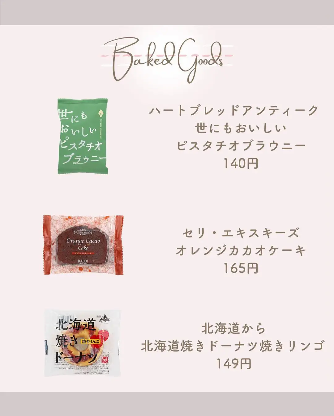 KALDIの新作フードまとめ🍪 | りん主婦🧸服・食・美容が投稿したフォトブック | Lemon8