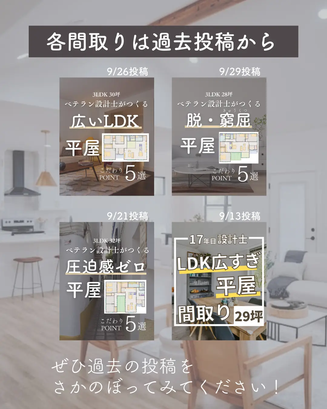バズった平屋4選 | うちマド！｜30坪の間取り図鑑が投稿したフォトブック | Lemon8