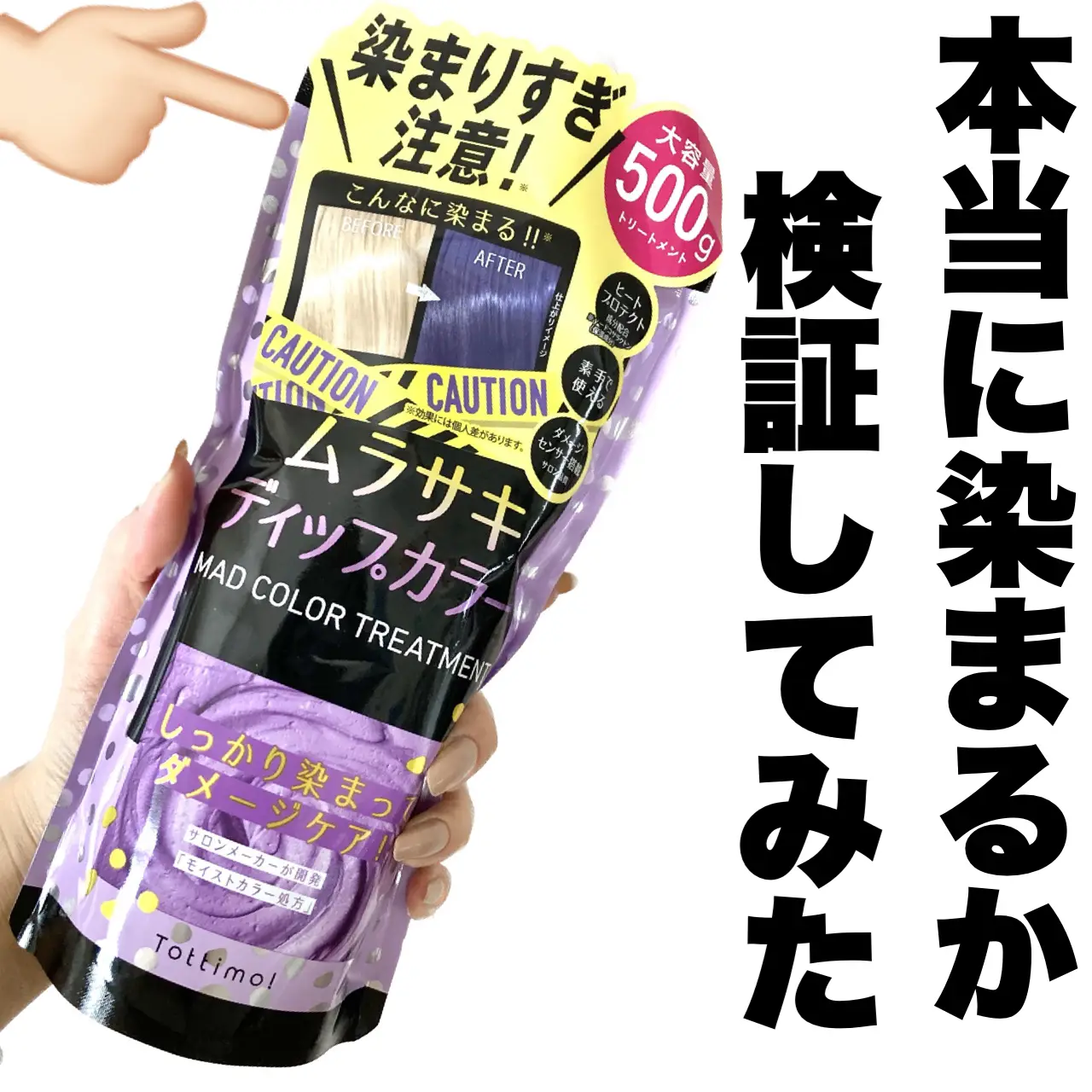 バズリカラートリートメントTottimo！ディップカラーミルクティーで染めてみた！ | 🍄しいたけ🍄が投稿したフォトブック | Lemon8