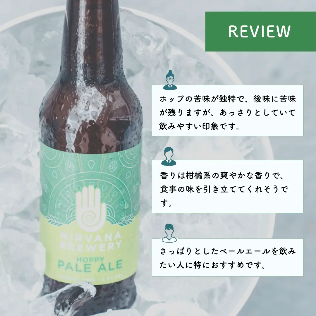 NIRVANA BREWERYの「HOPPY PALE ALE」 | alldropが投稿したフォトブック | Lemon8
