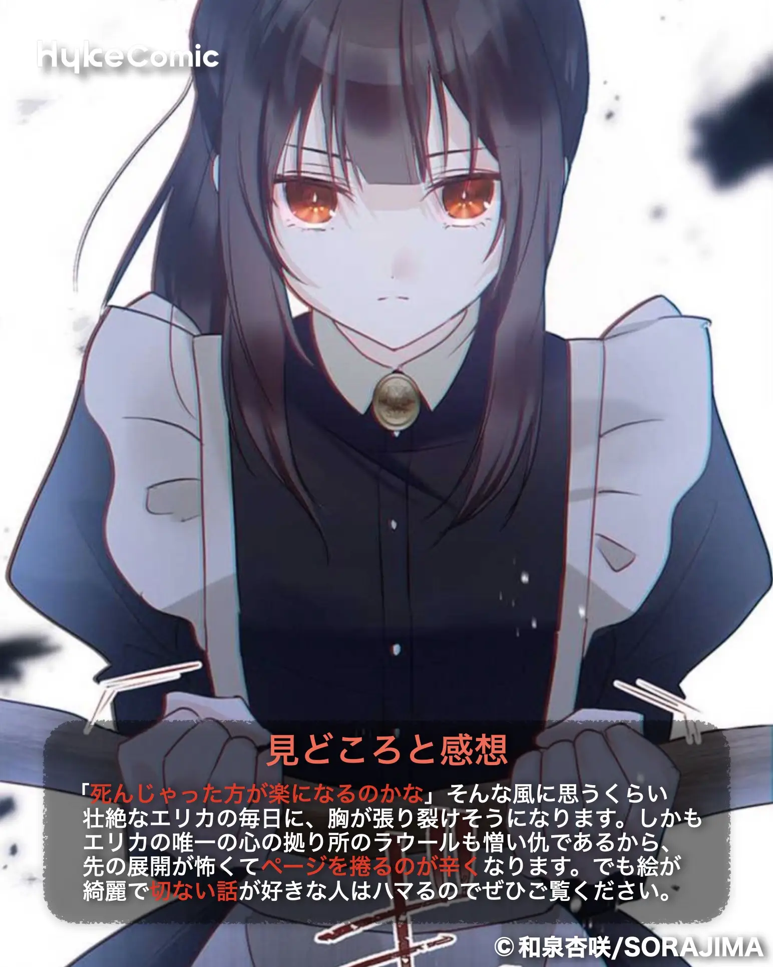 A story that shakes between hate and love...🖤 | Gallery posted by HykeComic@マンガ紹介 | Lemon8