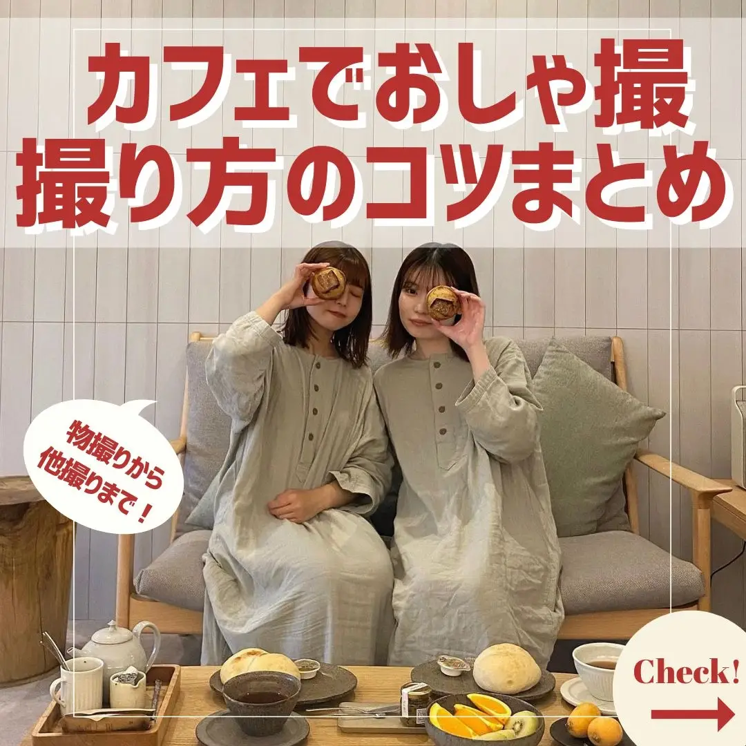 カフェ活でおしゃ撮｜撮り方見本集 | LapiLapi /韓国コーデが投稿したフォトブック | Lemon8