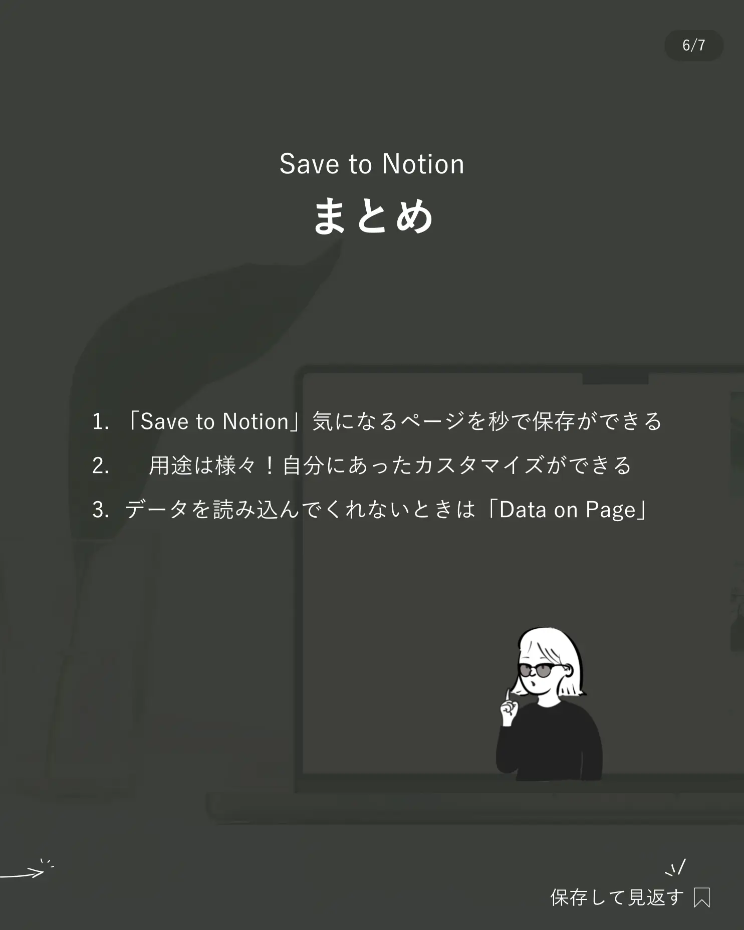 Notionと一緒に使って！！【Save to Notion】 | ようこ🌱ラクするNotionが投稿したフォトブック | Lemon8