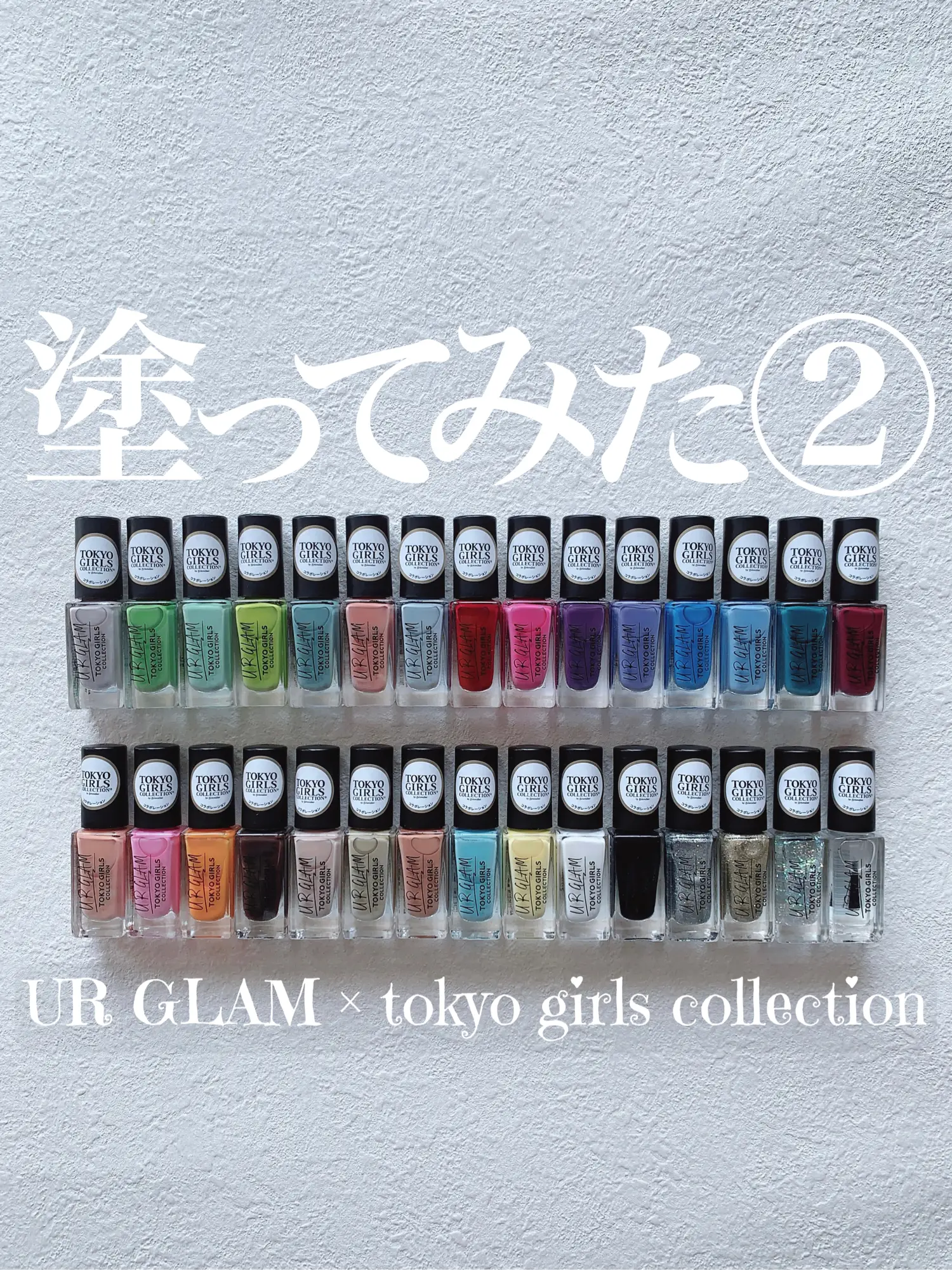 【DAISO】UR GLAM × tokyo girls collection🎨 | 𝐌𝐊が投稿したフォトブック | Lemon8