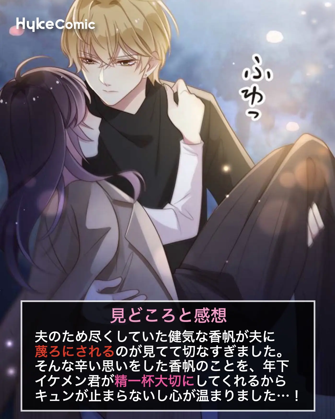 離婚をきっかけに新しい恋が動き出す👰 | HykeComic@マンガ紹介が投稿したフォトブック | Lemon8