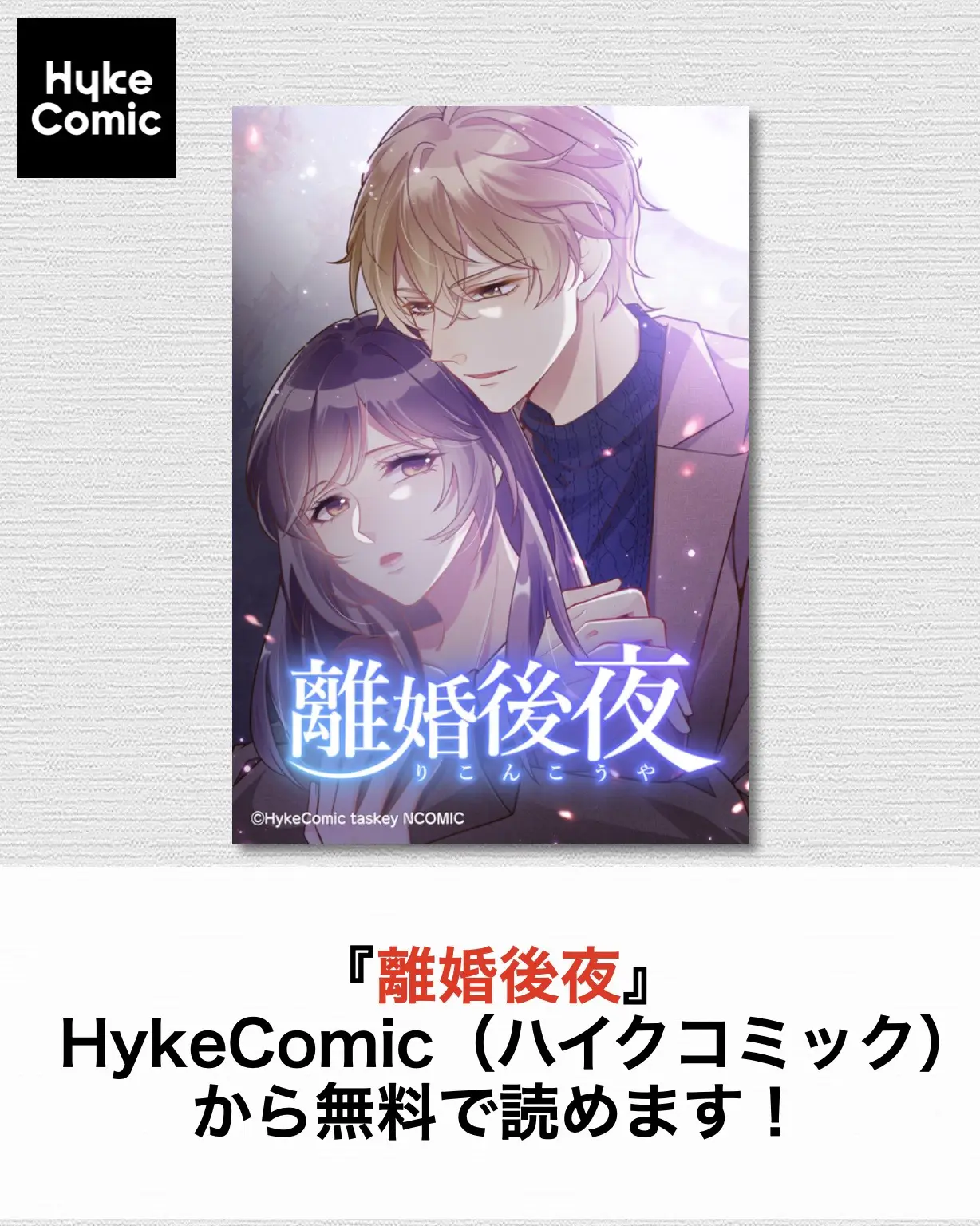 離婚をきっかけに新しい恋が動き出す👰 | HykeComic@マンガ紹介が投稿したフォトブック | Lemon8