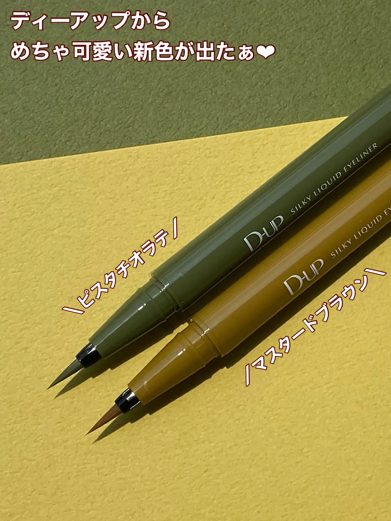 \ เปิดตัวเมื่อวันที่ 29 กรกฎาคม / อายไลเนอร์สีใหม่ของ D-up น่ารักกลางฤดูใบไม้ร่วง🍁💕 | แกลเลอรี ...