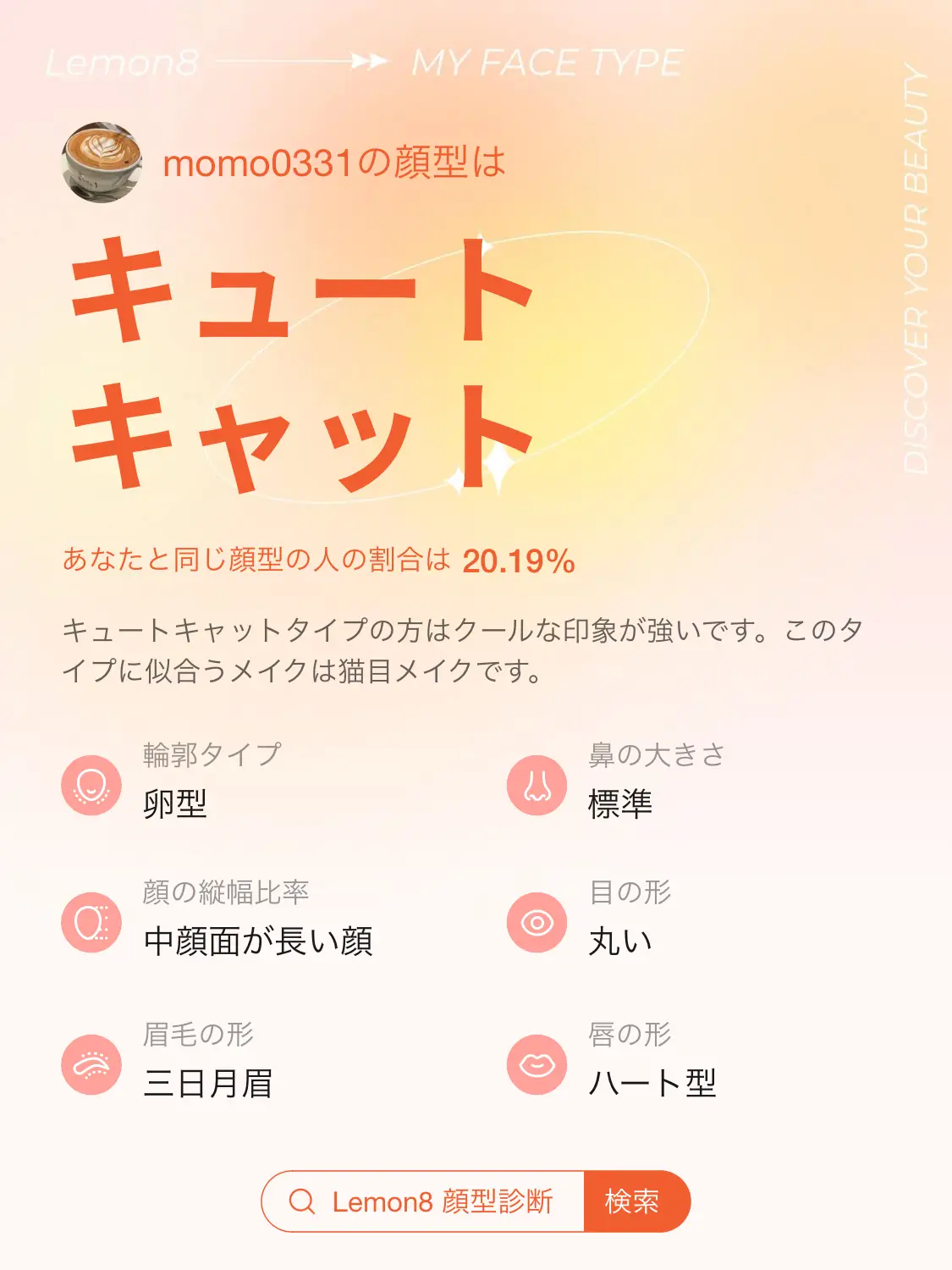 顔型診断レポート | momo が投稿したフォトブック | Lemon8