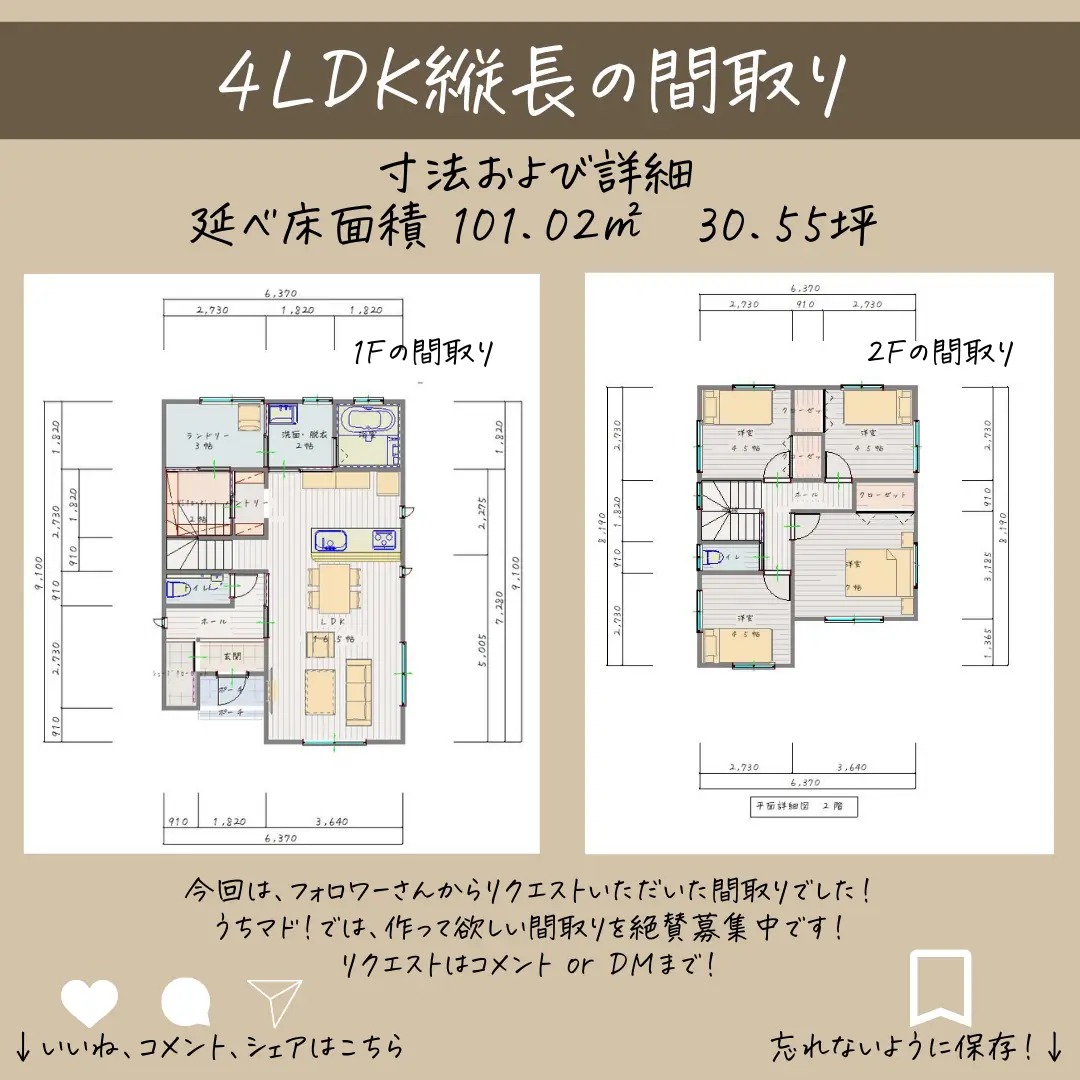 縦長の4LDKの間取り | うちマド！｜30坪の間取り図鑑が投稿したフォトブック | Lemon8