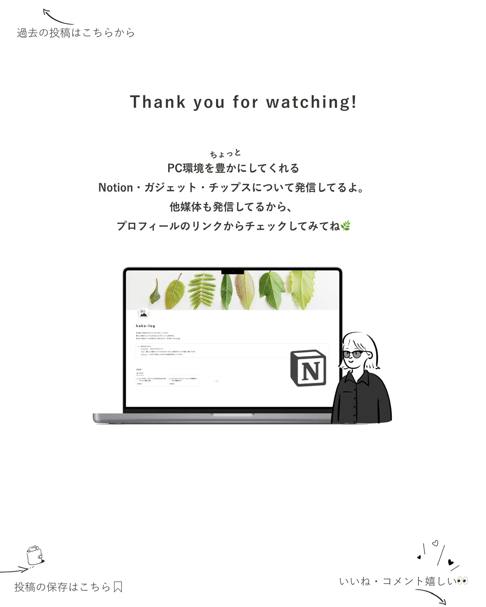 Notionと一緒に使って！！【Save to Notion】 | ようこ🌱ラクするNotionが投稿したフォトブック | Lemon8