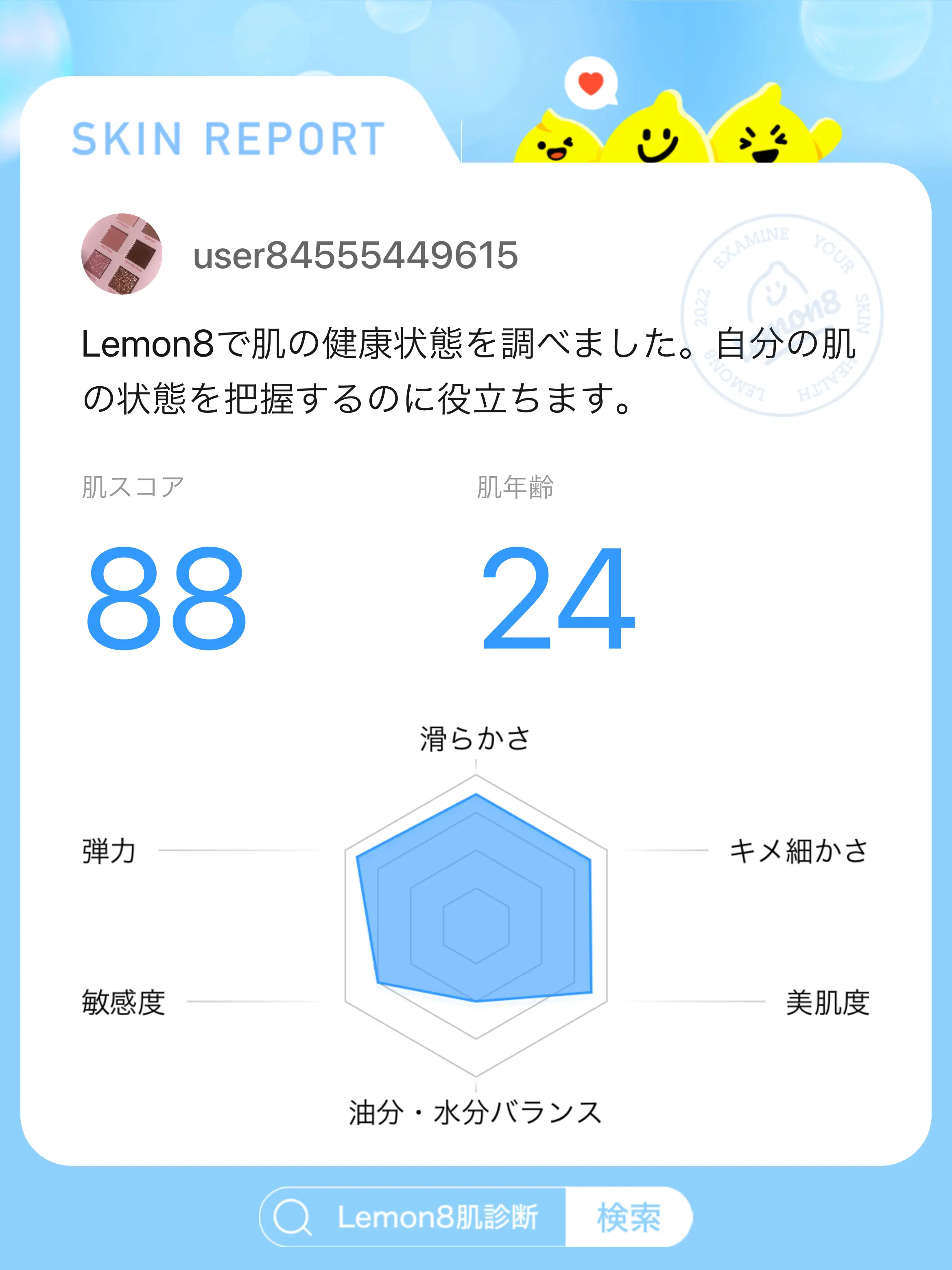 私の肌診断結果 | ぴーさんさんが投稿したフォトブック | Lemon8