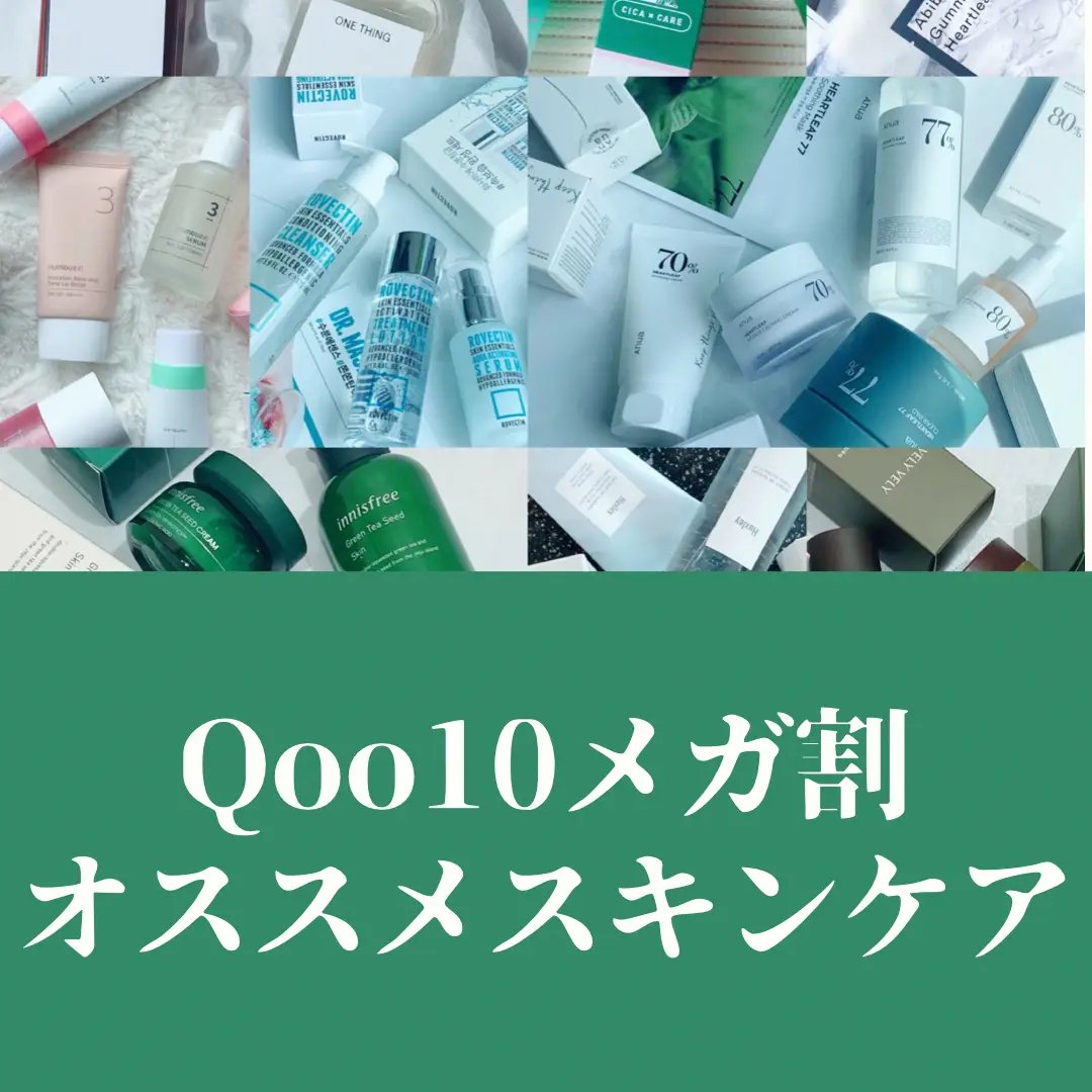 Qoo10 mega ส่วนลดเริ่มเร็ว ๆ นี้! แนะนำการดูแลผิว | แกลเลอรีที่โพสต์โดย HANA/フォロバ | Lemon8