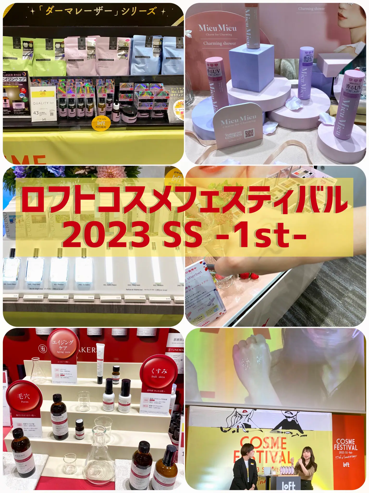 【ロフトの展示会】ロフトコスメフェスティバル2023 ️‍🔥 | suiが投稿したフォトブック | Lemon8