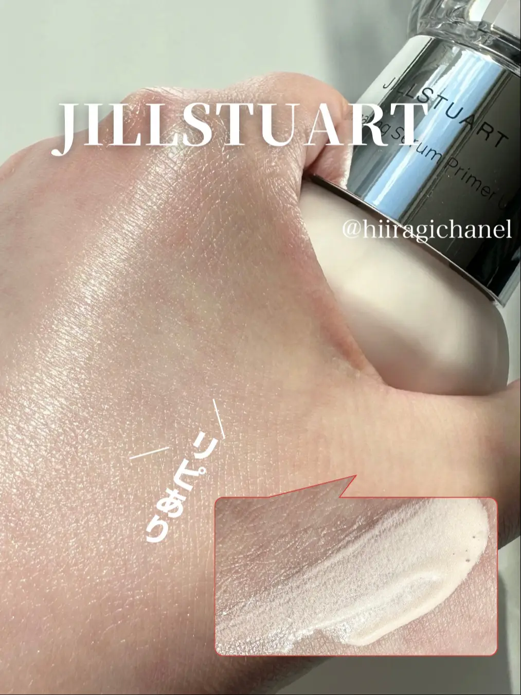 【JILLSTUART】\ハイライト要らずの発光感！艶々美肌プライマーUV／ | ひいらぎ💄美容オタクが投稿したフォトブック | Lemon8