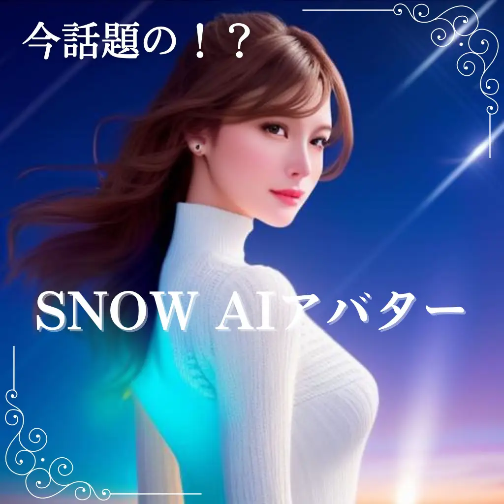 今話題！？【SNOW AIアバター】🦋💙 | แกลเลอรีที่โพสต์โดย mayu | Lemon8