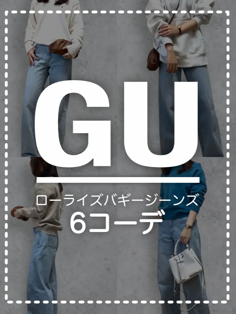 GUローライズバギージーンズ コーデ6選👖🤍🧥 | あおい⌇ 30代プチプラ服🧡の投稿動画 | Lemon8