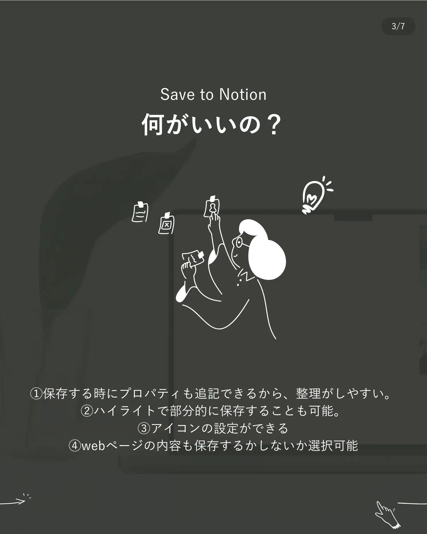 Notionと一緒に使って！！【Save to Notion】 | ようこ🌱ラクするNotionが投稿したフォトブック | Lemon8