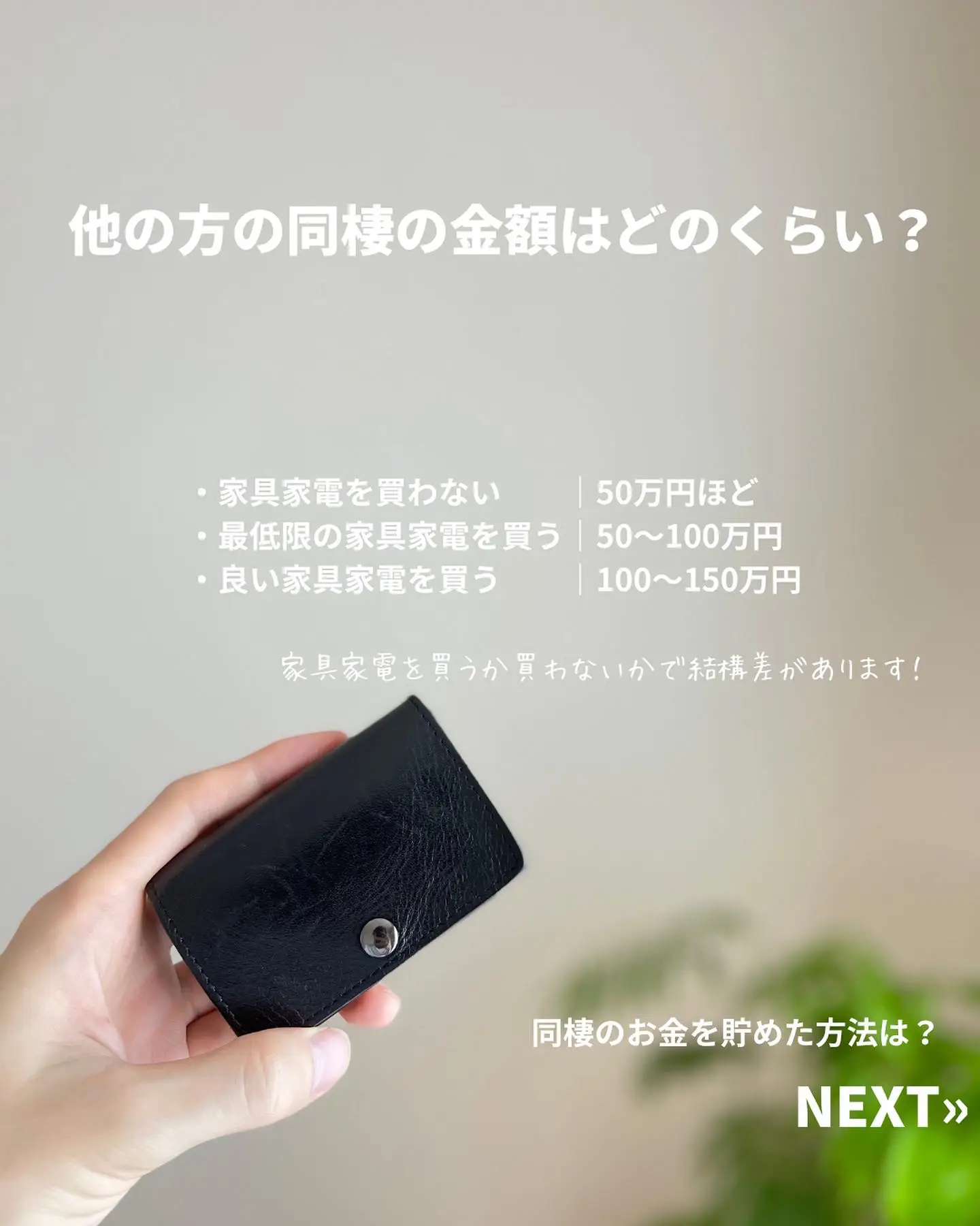 【ふたり暮らし】同棲のお金いくらかかった？ きき 同棲とお金のことが投稿したフォトブック Lemon8