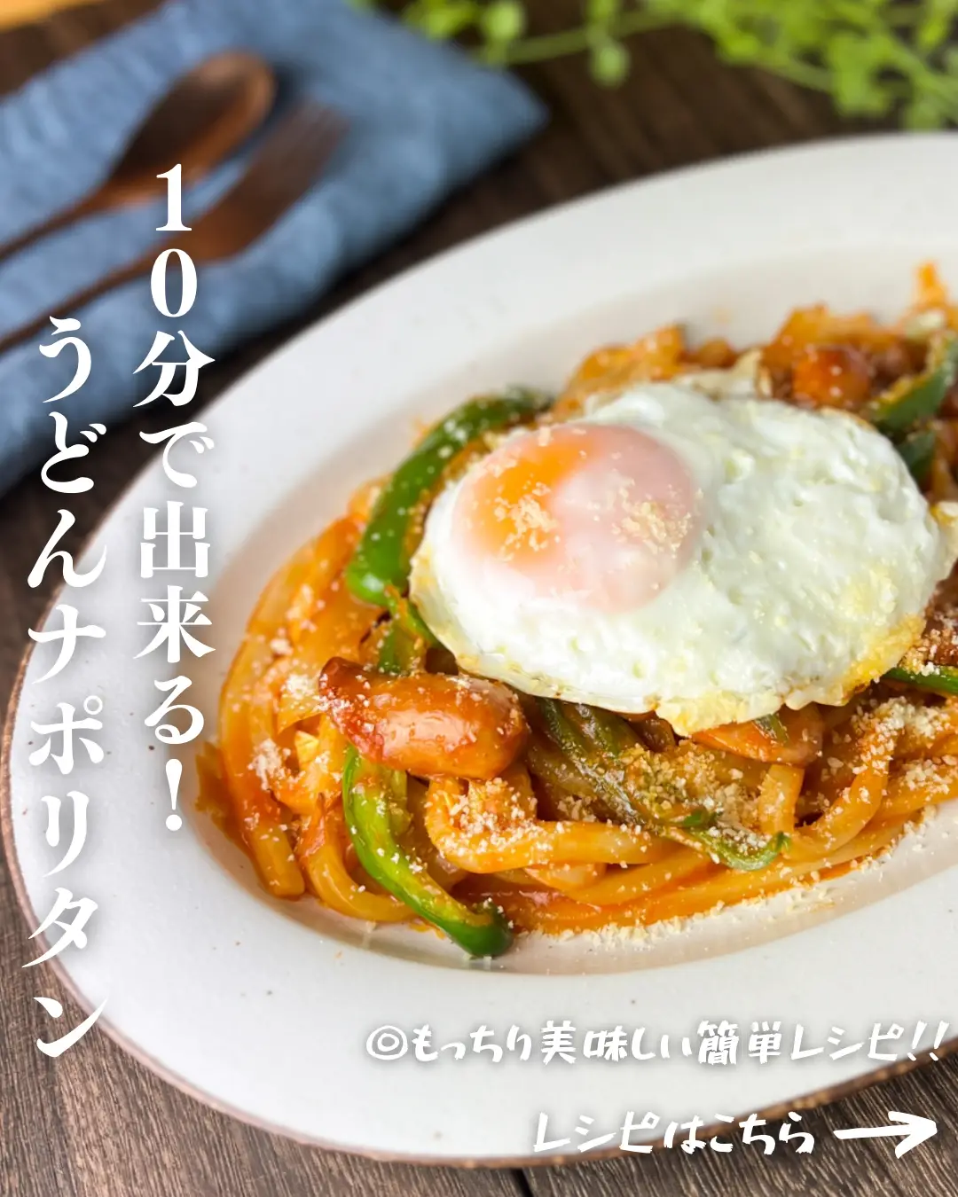 10分で作れる！絶品うどんナポリタン | Ryuto お手軽ごはんが投稿したフォトブック | Lemon8