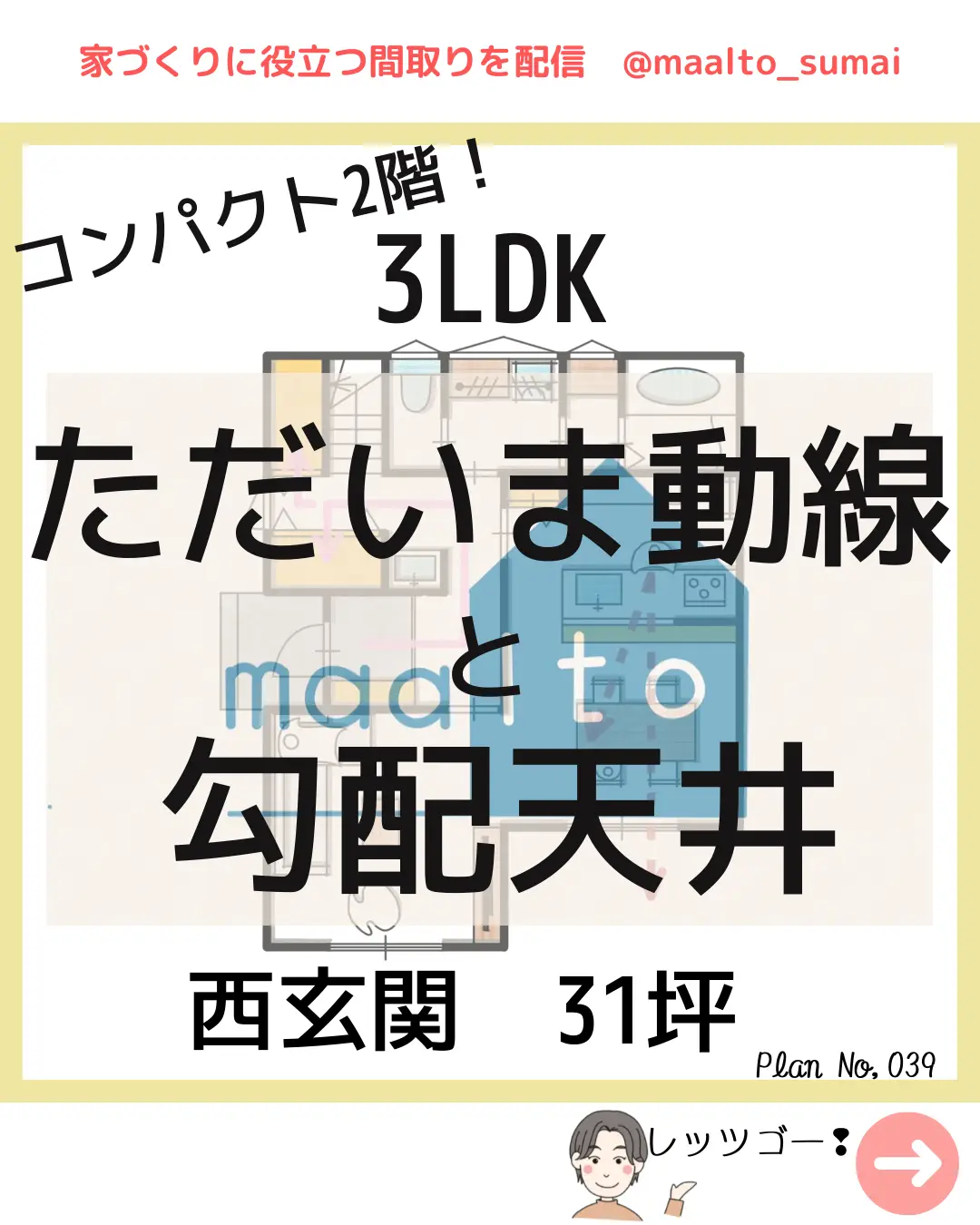 ただいま動線と勾配天井のいい2階建て | maalto マアルトが投稿したフォトブック | Lemon8