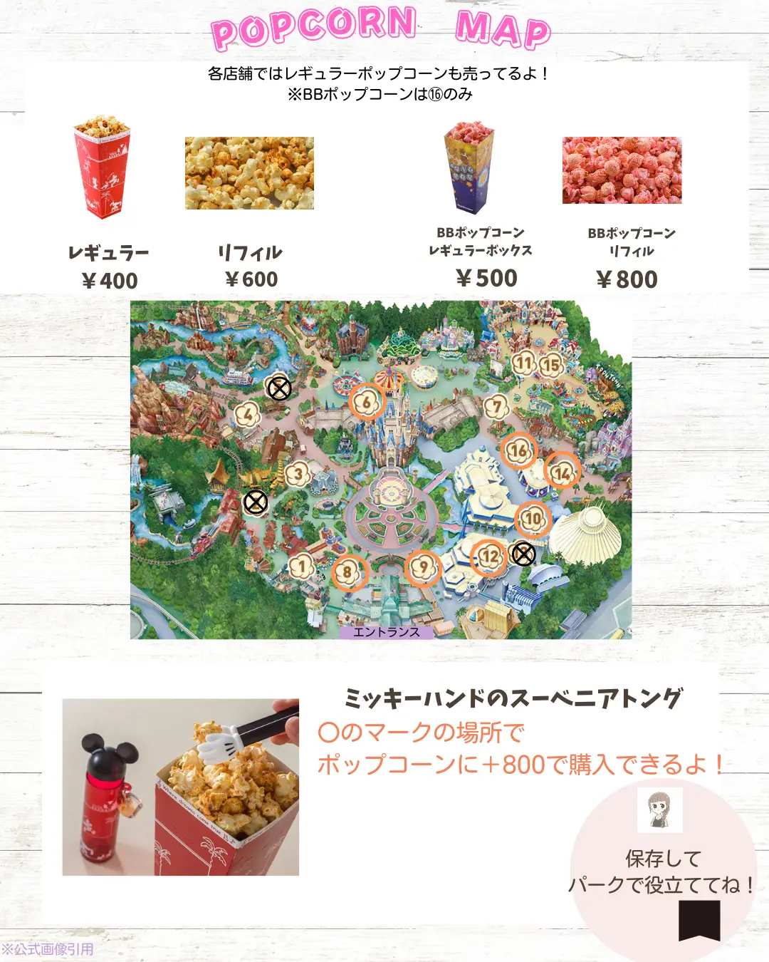 April Latest Edition! Popcorn Map (LAND) | Gallery posted by らぷまま｜ディズニー ...
