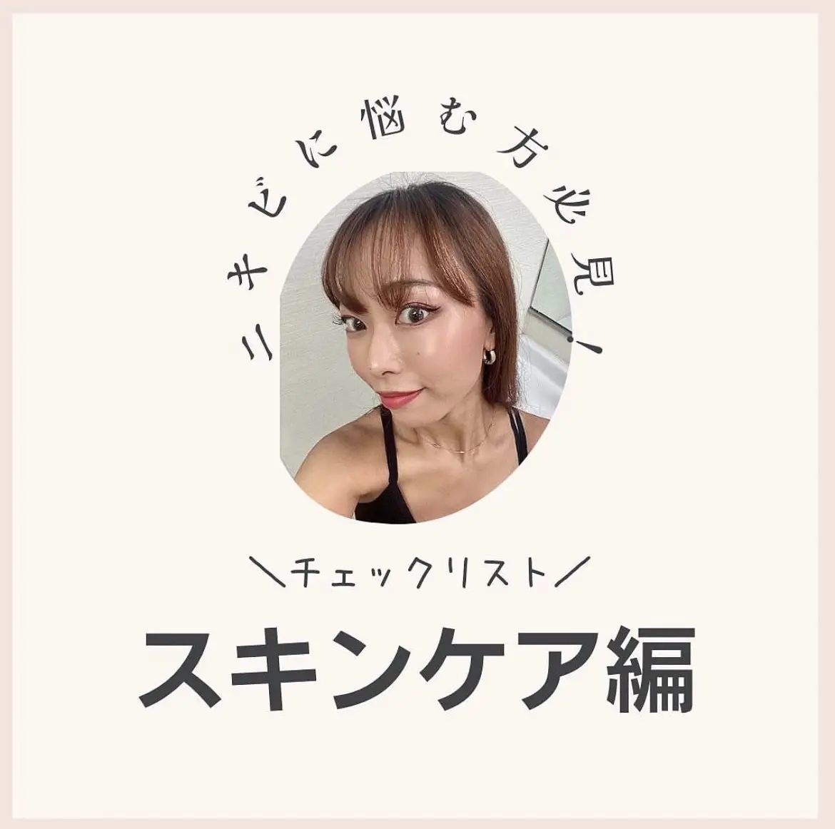 見直そう！〜スキンケア編〜 | Aika♡ズボラ美容で脱ニキビが投稿したフォトブック | Lemon8