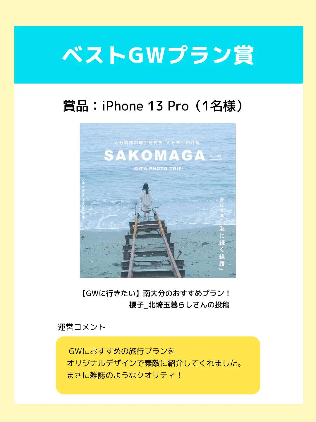 【iPhone 13 Proゲットしたのは？】「#私のおすすめGWプラン」受賞クリエイター発表🍋 | Lemon8公式が投稿したフォトブック | Lemon8