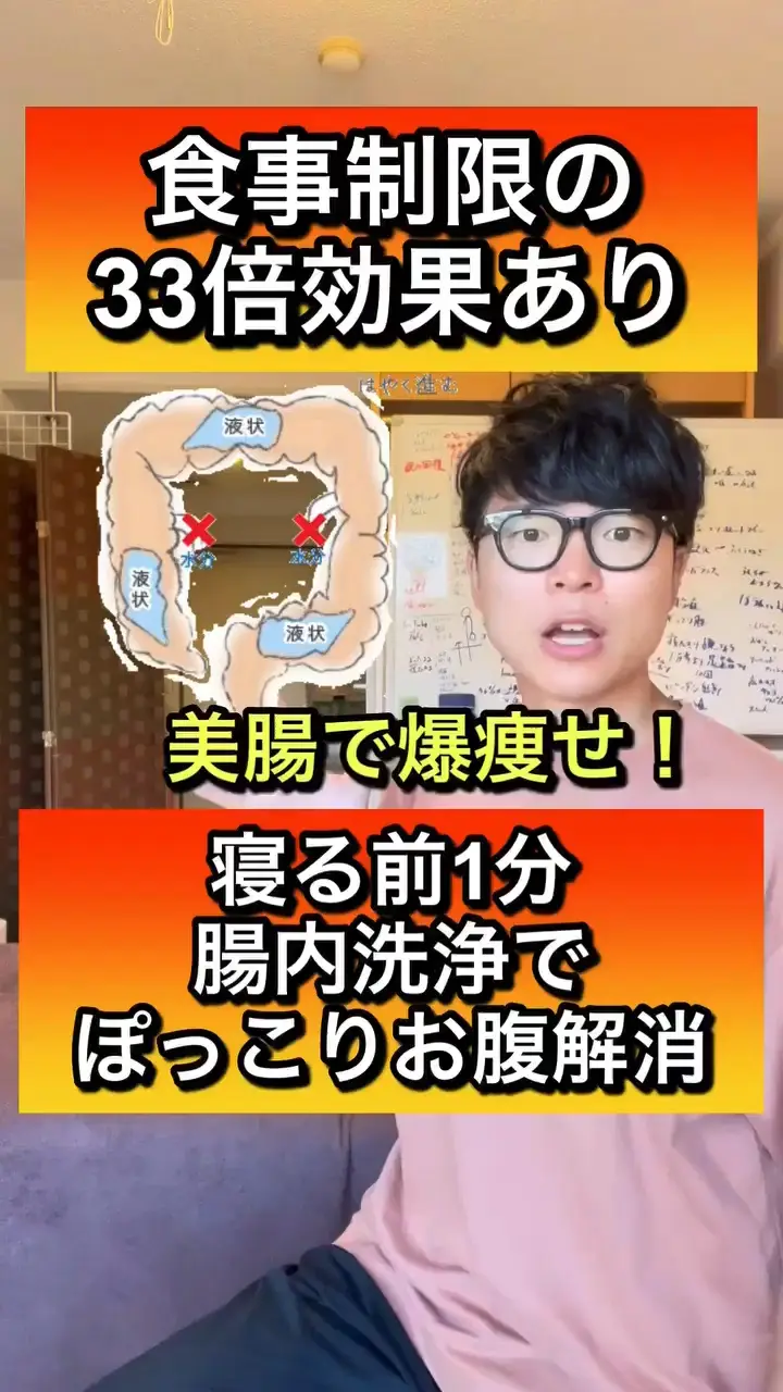 【美腸で爆痩せ】食事制限の33倍効果あり！ | Ladeal【ダイエット】の投稿動画 | Lemon8