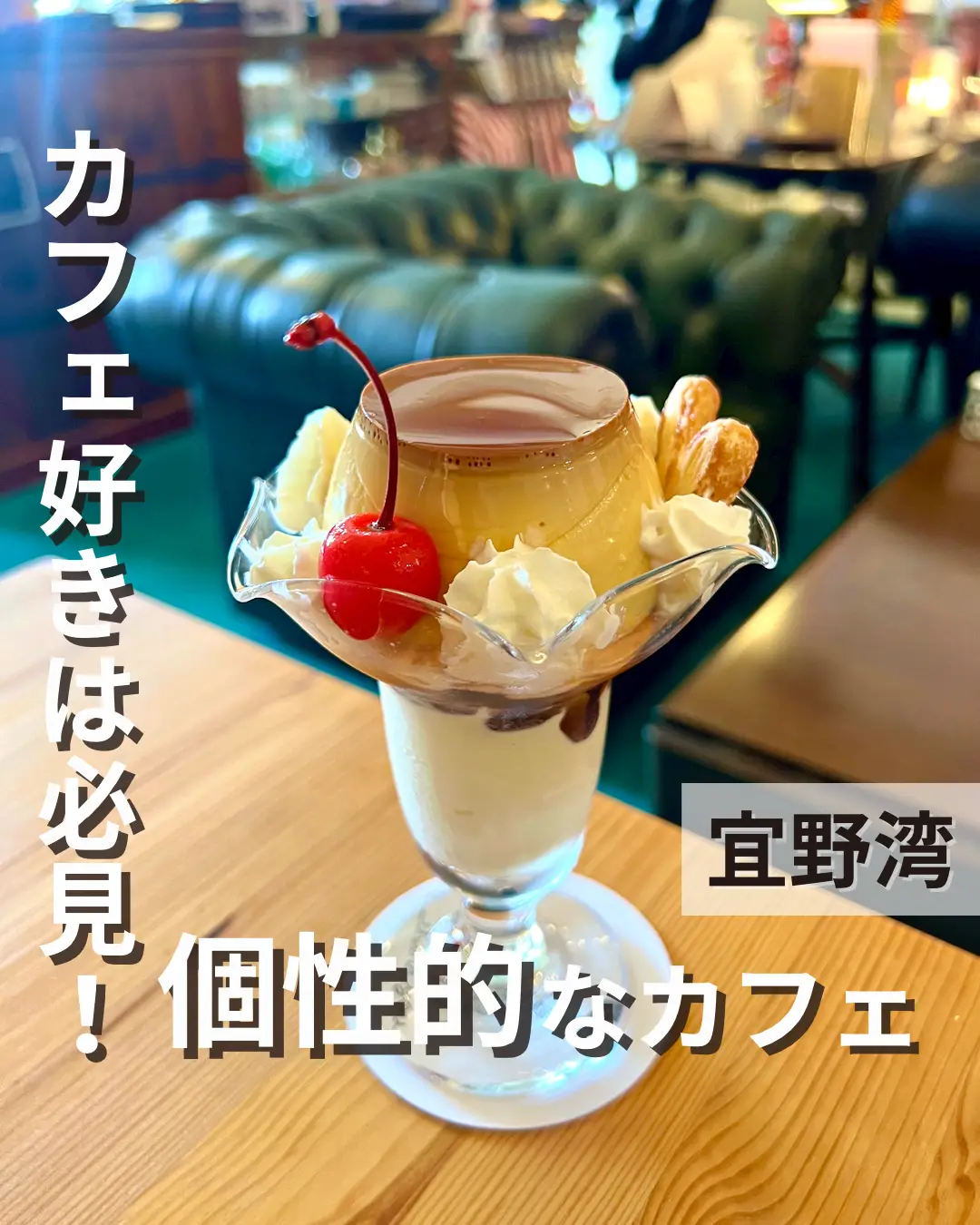 Okinawa 】 You can eat delicious pudding parfait! Cafe like a hideaway ...