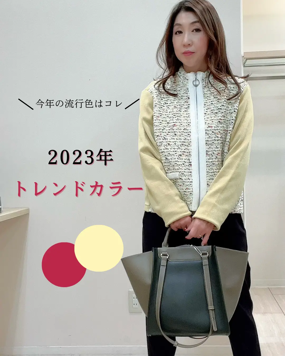 2023年のトレンドカラー | michiko_avenueが投稿したフォトブック | Lemon8