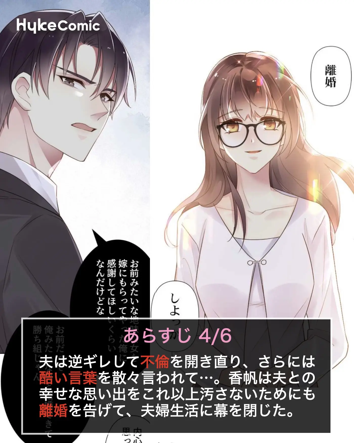 離婚をきっかけに新しい恋が動き出す👰 | HykeComic@マンガ紹介が投稿したフォトブック | Lemon8