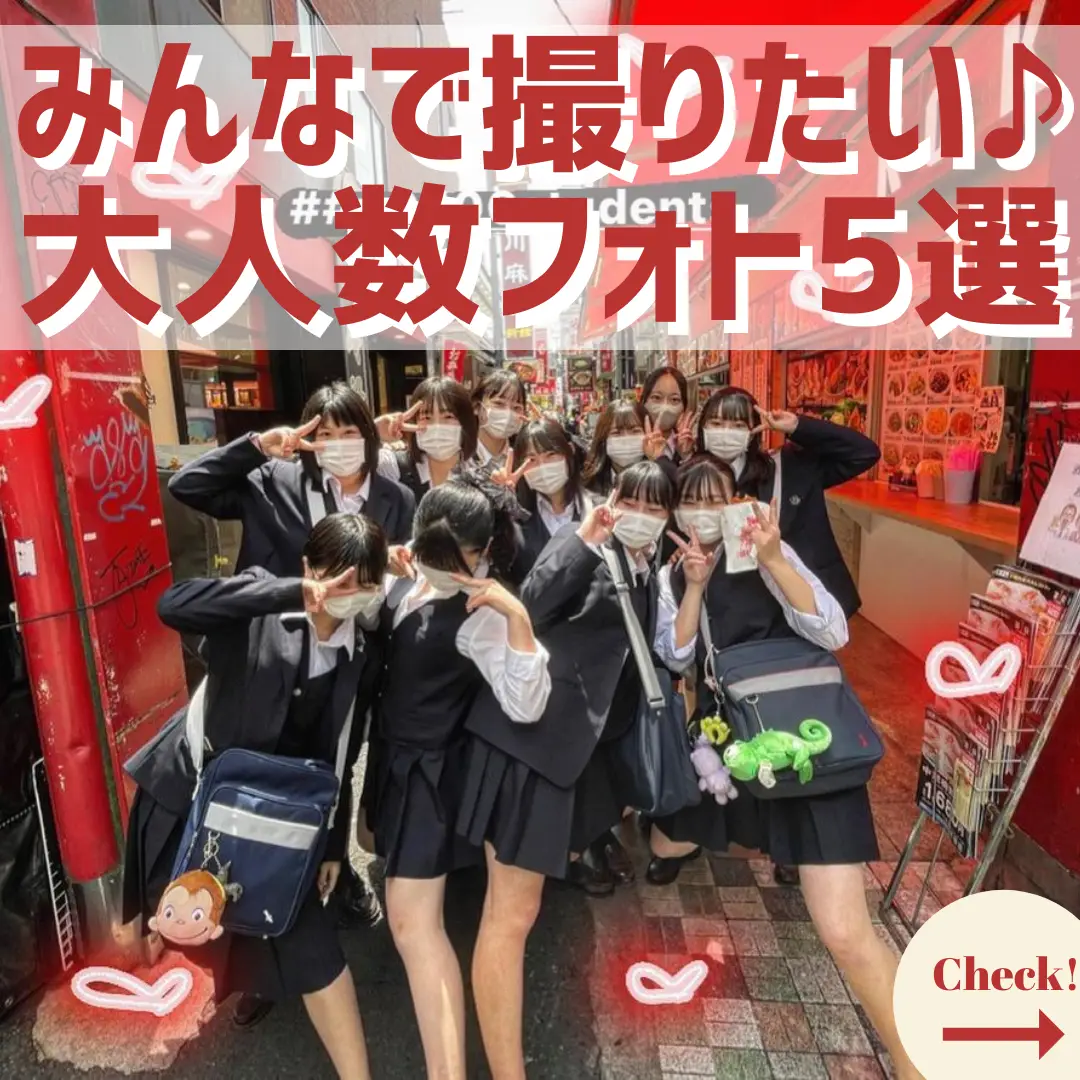 みんなで撮りたい♪大人数フォト5選 | LapiLapi /韓国コーデが投稿したフォトブック | Lemon8