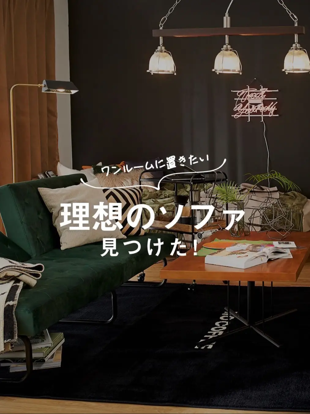 นี่คือโซฟาในอุดมคติของคุณหรือไม่?🫶🏻 | วิดีโอที่เผยแพร่โดย LOWYA(ロウヤ)公式 | Lemon8