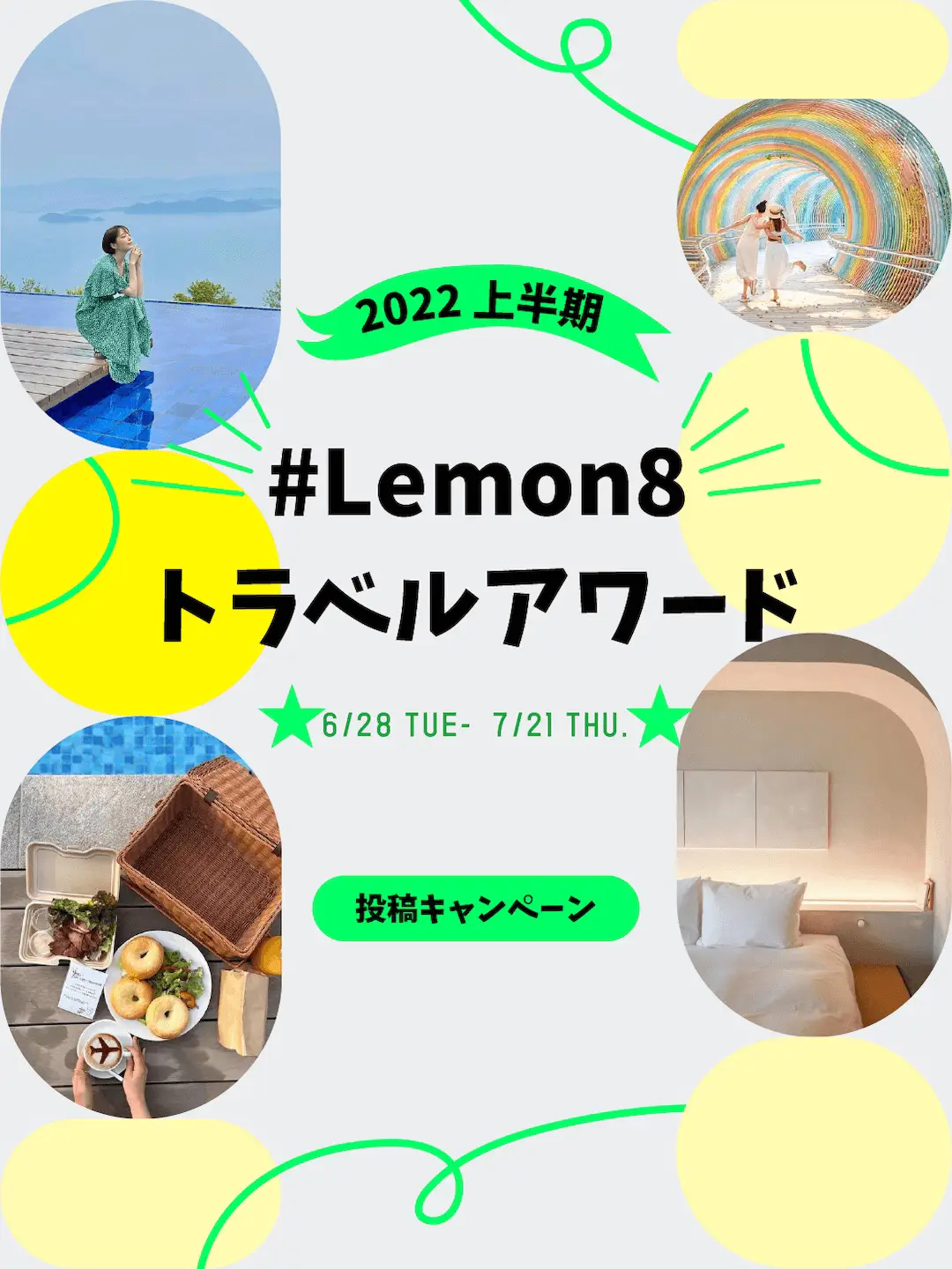 [รับ ตั๋วเดินทางมูลค่า 50,000 เยน] โพสต์สิ่งที่ดีที่สุดของครึ่งแรก🎉อะไรคือเคล็ดลับที่จะได้รับ ...