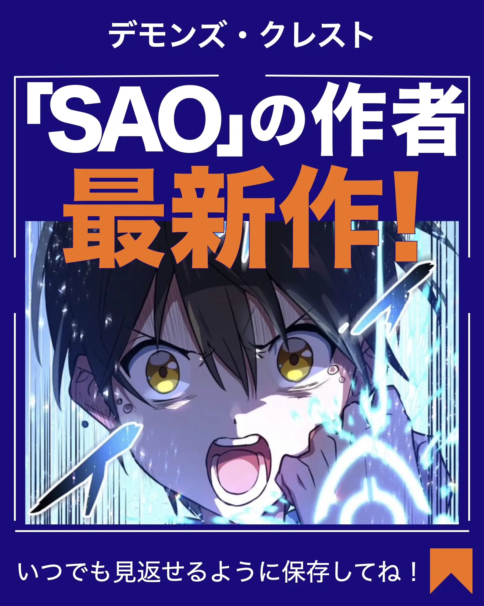 SAOの作者の最新作‼️『デモンズ・クレスト』 | HykeComic@マンガ紹介が投稿したフォトブック | Lemon8